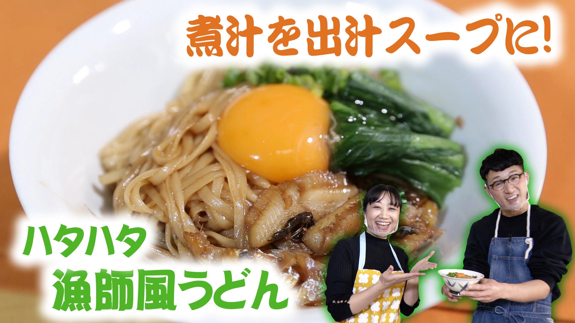 馬場裕之の産地直送クッキング #52 | Lemino(レミノ) - 映画・ドラマ・アニメや音楽・ライブが見放題 | ドコモの動画配信サービス