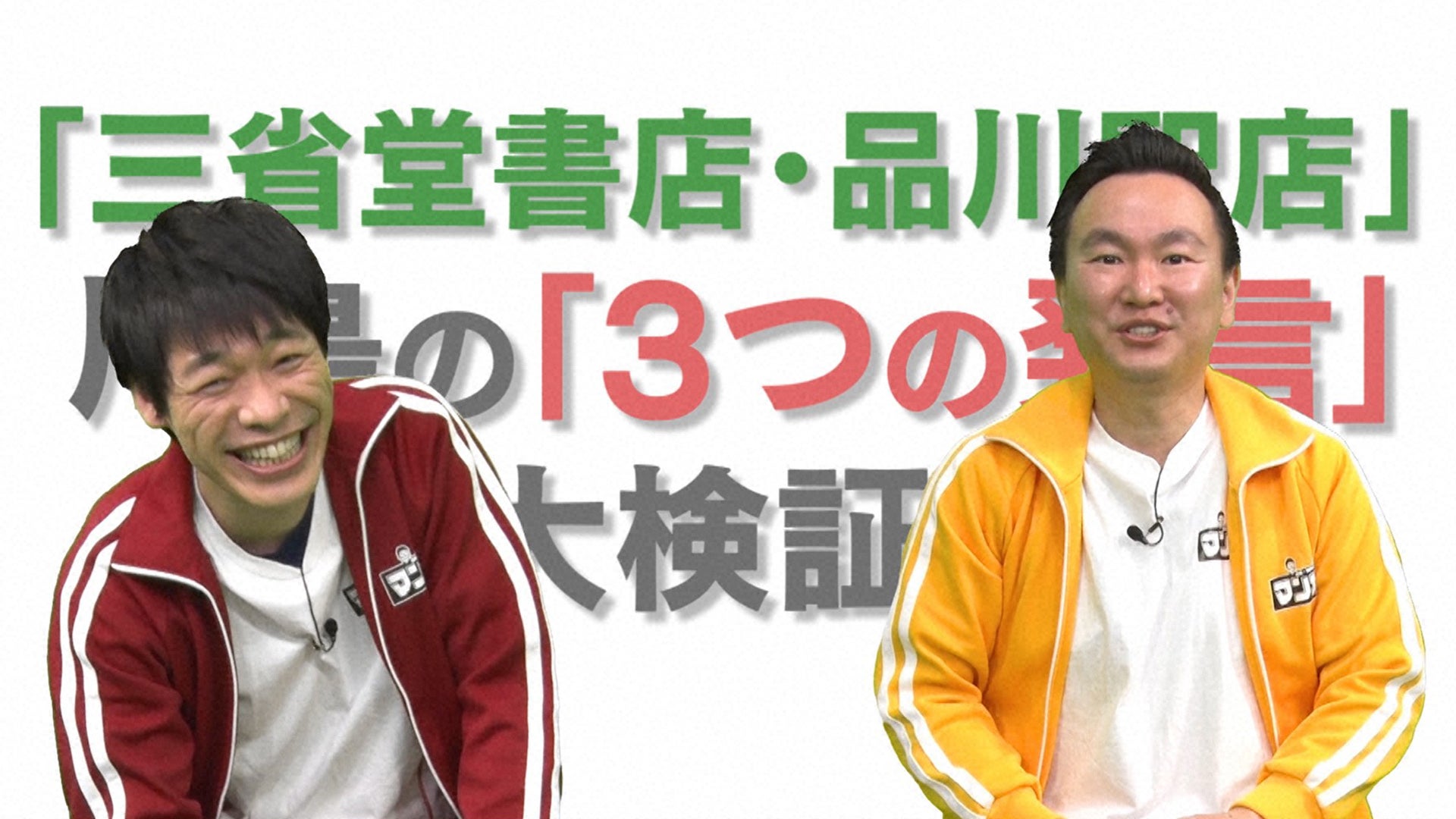 川島・山内のマンガ沼 #11 | Lemino(レミノ) - 映画・ドラマ・アニメや音楽・ライブが見放題 | ドコモの動画配信サービス