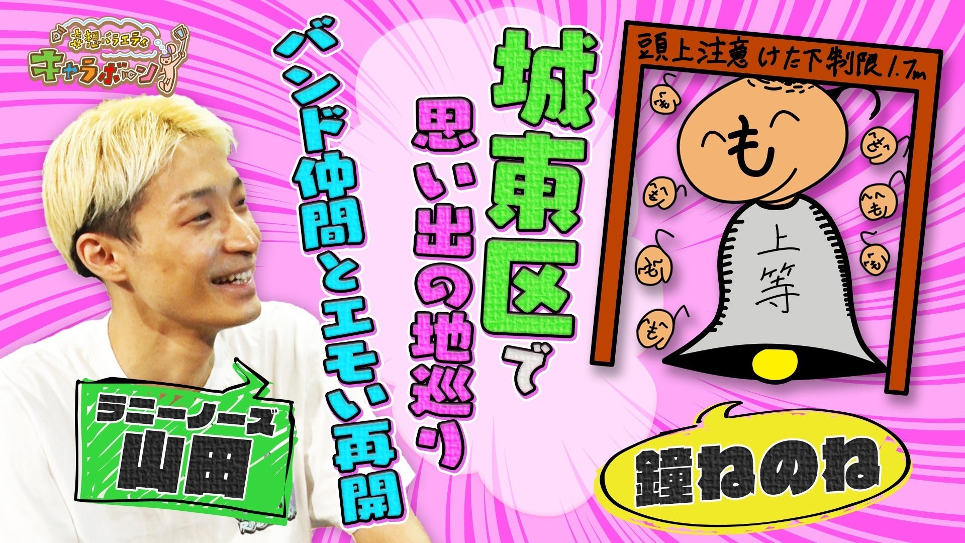 妄想バラエティ キャラボーン #22 | Lemino(レミノ) - 映画・ドラマ・アニメや音楽・ライブが見放題 | ドコモの動画配信サービス