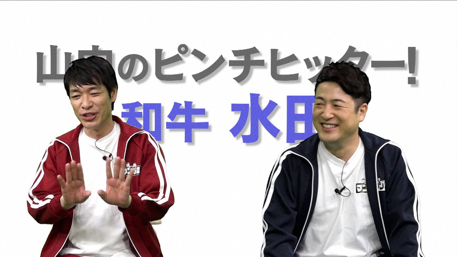 川島・山内のマンガ沼 #27 | Lemino(レミノ) - 映画・ドラマ・アニメや音楽・ライブが見放題 | ドコモの動画配信サービス