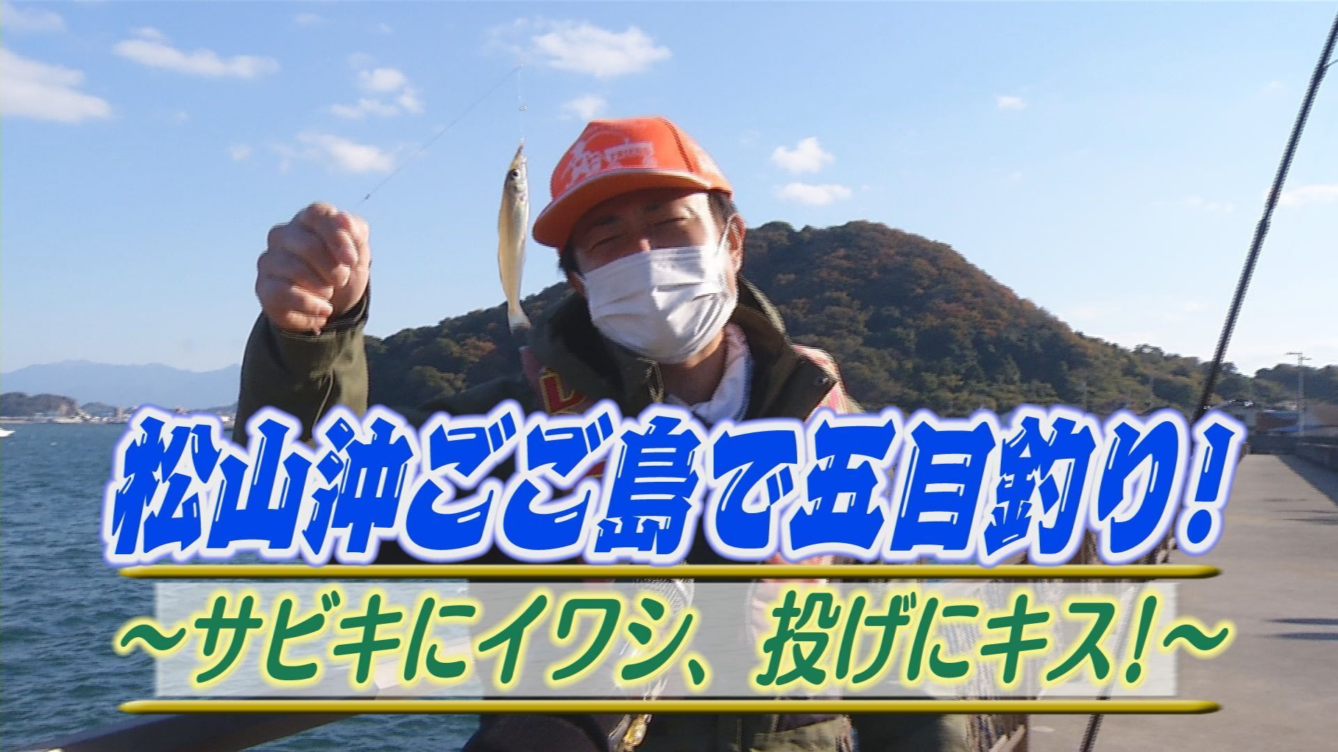 決定版！チョーさんの釣り情報 #1034【2021年12月19日放送】 | Lemino(レミノ) - 映画・ドラマ・アニメや音楽・ライブが見放題 | ドコモの動画配信サービス