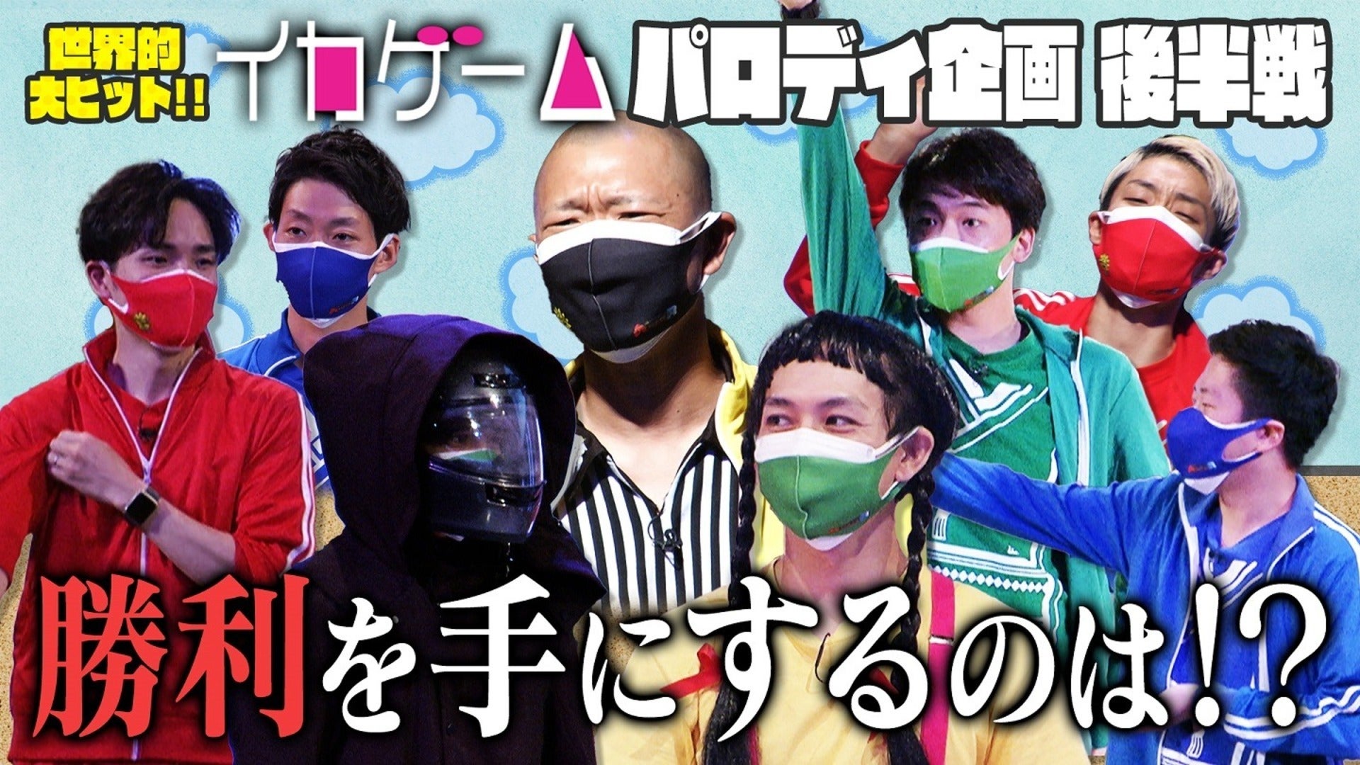 さや香・ラニーノーズ・ネイビーズアフロのバツウケテイナーR ＃85 | Lemino(レミノ) - 映画・ドラマ・アニメや音楽・ライブが見放題 | ドコモの動画配信サービス