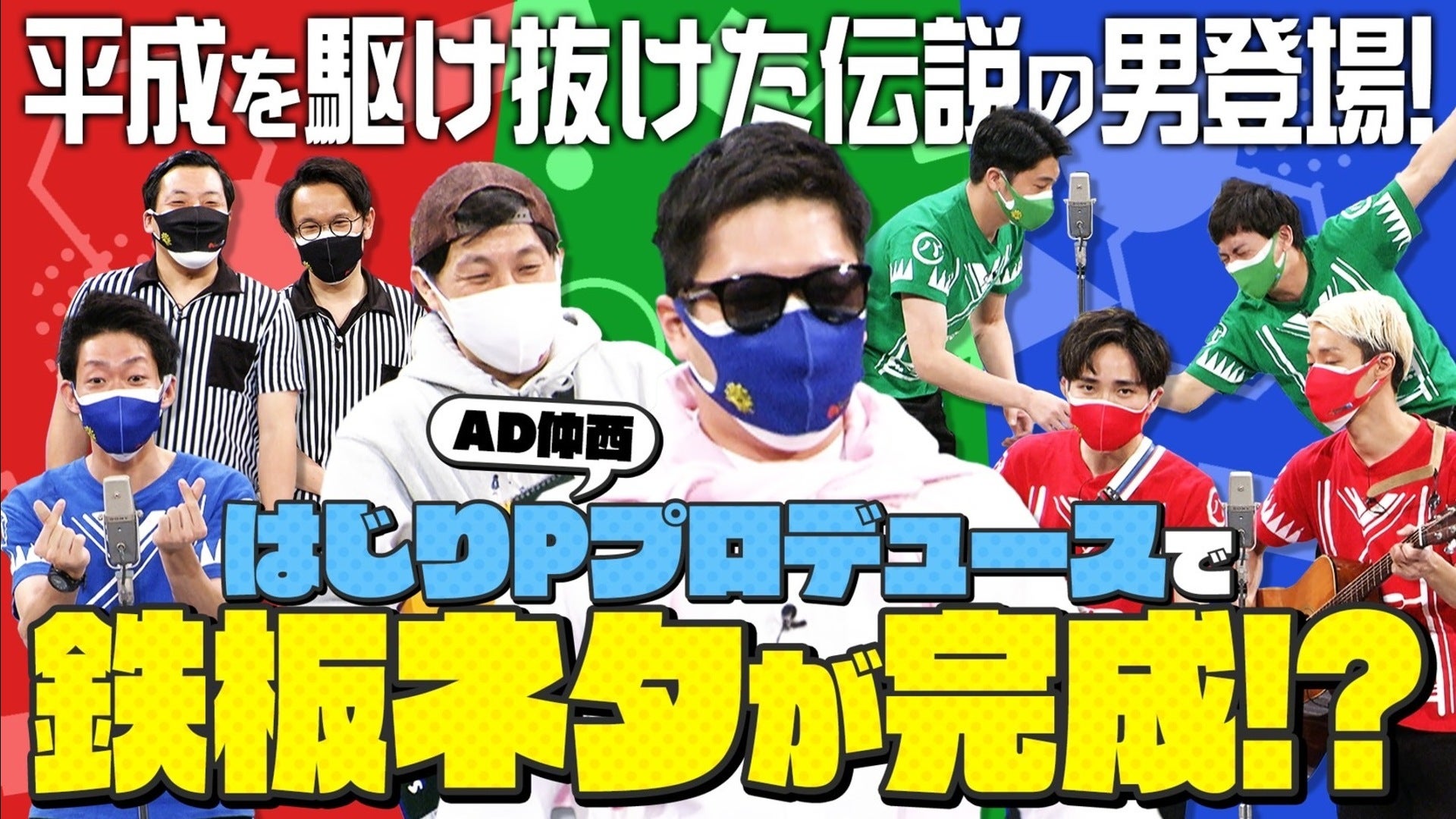 さや香・ラニーノーズ・ネイビーズアフロのバツウケテイナーR ＃88 | Lemino(レミノ) - 映画・ドラマ・アニメや音楽・ライブが見放題 | ドコモの動画配信サービス