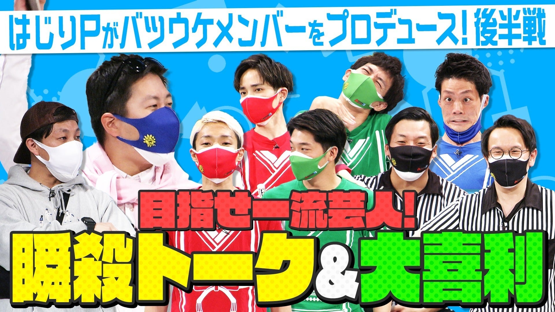 さや香・ラニーノーズ・ネイビーズアフロのバツウケテイナーR ＃89 | Lemino(レミノ) - 映画・ドラマ・アニメや音楽・ライブが見放題 | ドコモの動画配信サービス