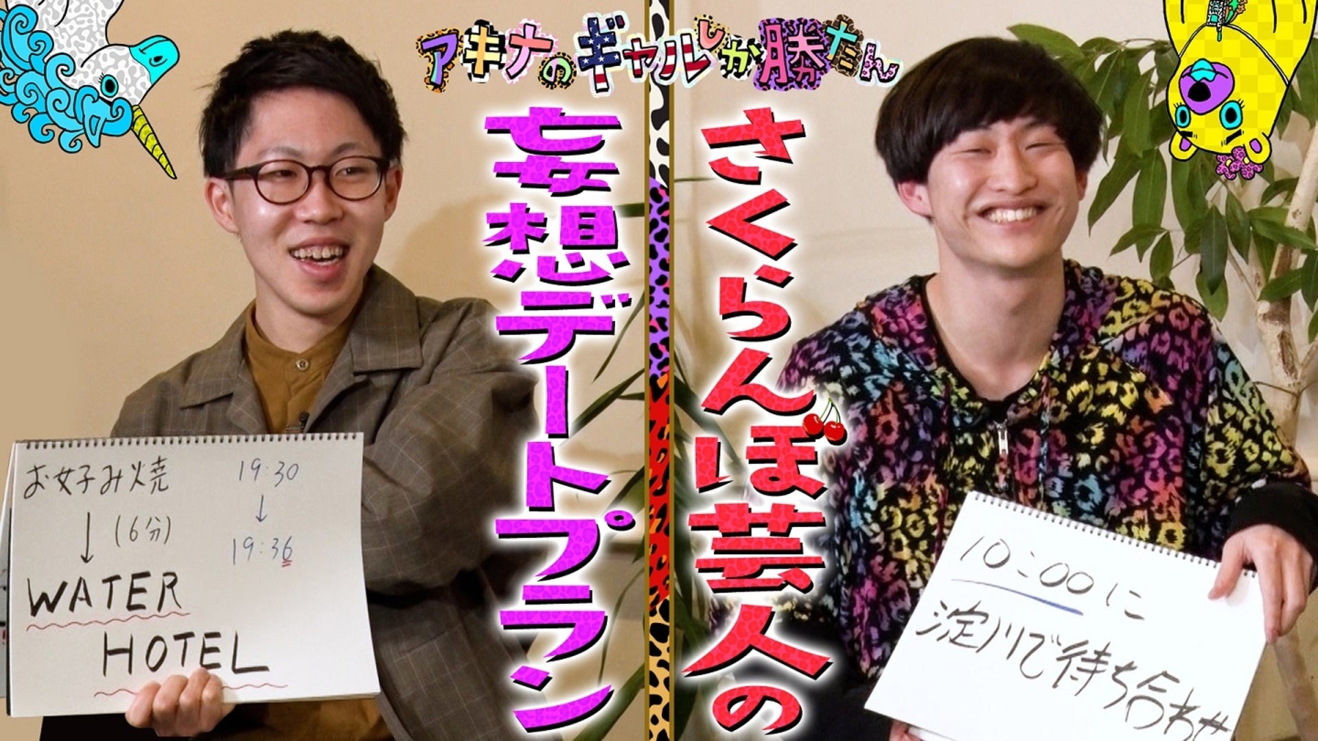 アキナのギャルしか勝たん #20 | Lemino(レミノ) - 映画・ドラマ・アニメや音楽・ライブが見放題 | ドコモの動画配信サービス