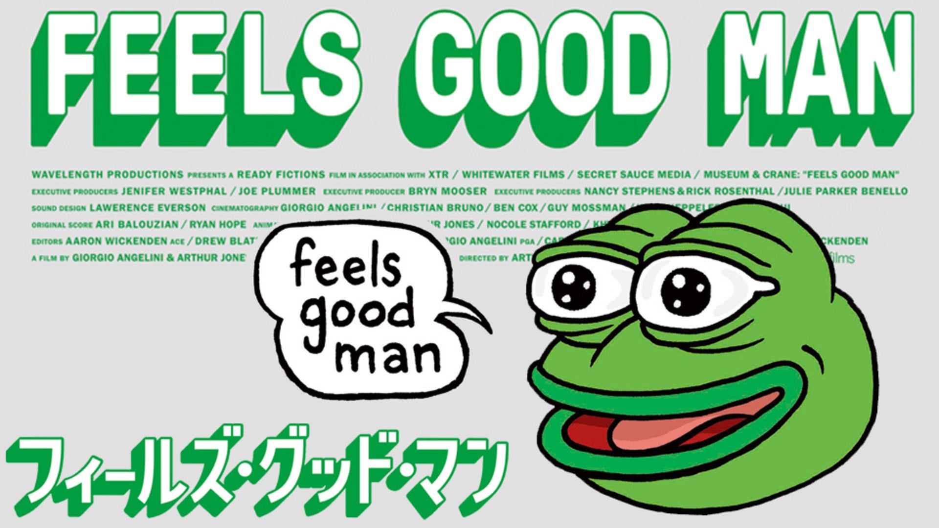 フィールズ・グッド・マン | Lemino(レミノ) - 映画・ドラマ・アニメや音楽・ライブが見放題 | ドコモの動画配信サービス