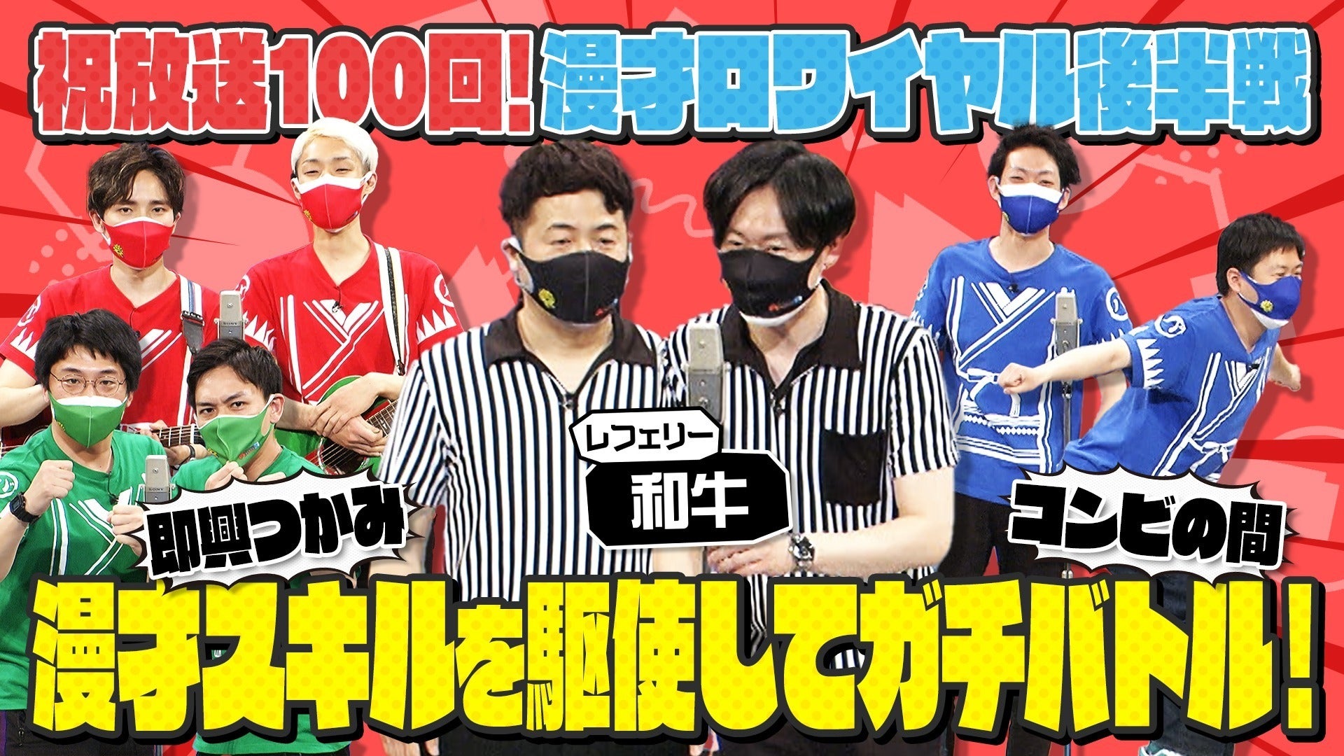 さや香・ラニーノーズ・ネイビーズアフロのバツウケテイナーR ＃101 | Lemino（レミノ）／ドコモの新しい映像サービス - 知らなかった、大好きへ。