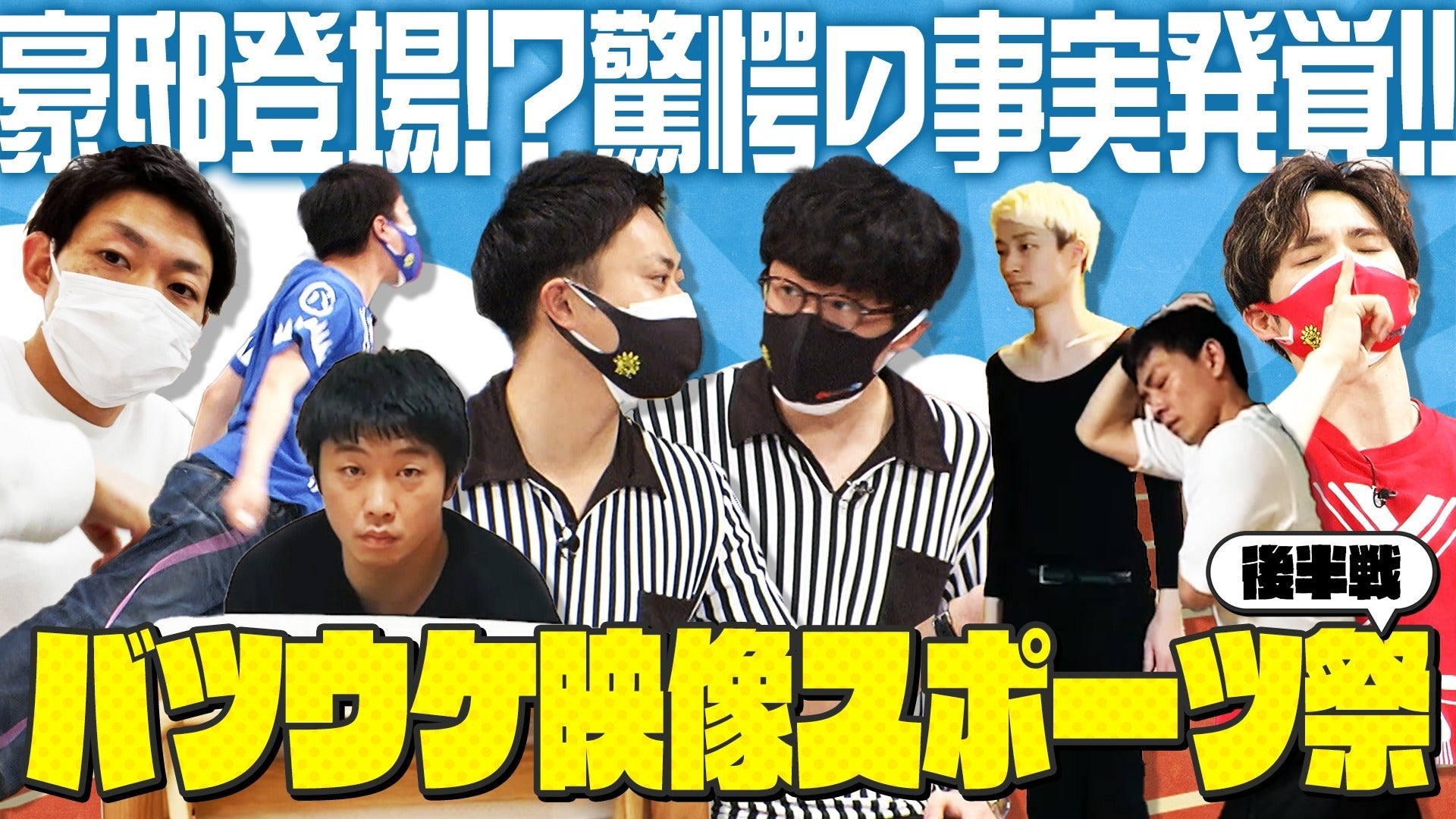 さや香・ラニーノーズ・ネイビーズアフロのバツウケテイナーR ＃105 | Lemino(レミノ) - 映画・ドラマ・アニメや音楽・ライブが見放題 | ドコモの動画配信サービス