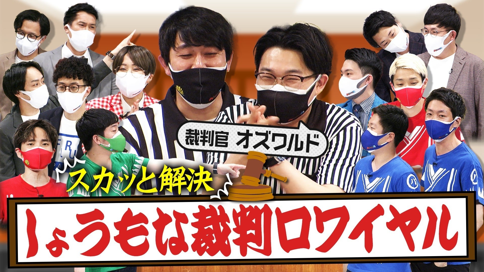 さや香・ラニーノーズ・ネイビーズアフロのバツウケテイナーR ＃110 | Lemino(レミノ) - 映画・ドラマ・アニメや音楽・ライブが見放題 | ドコモの動画配信サービス