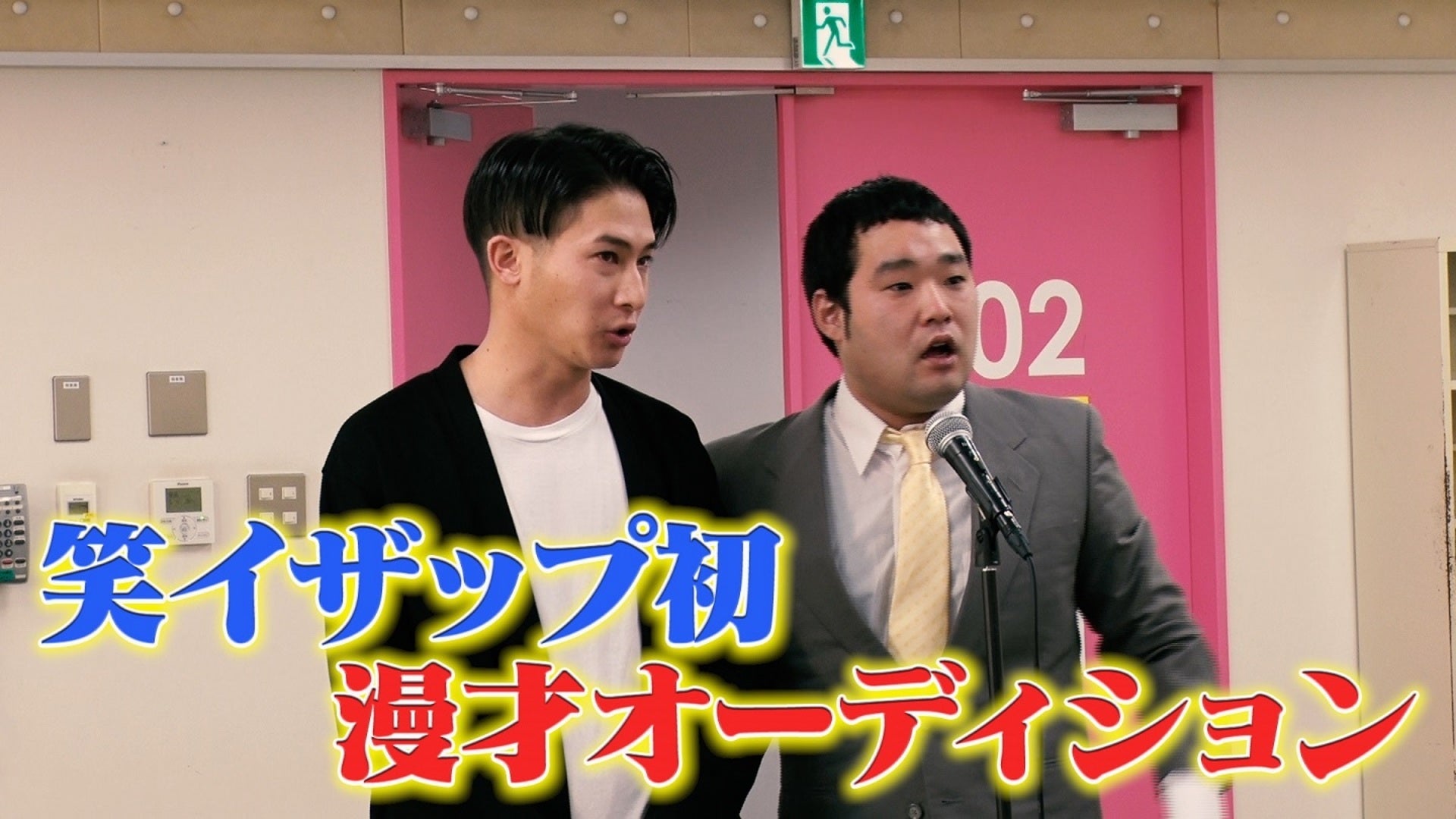 笑イザップ5 #3 | Lemino(レミノ) - 映画・ドラマ・アニメや音楽・ライブが見放題 | ドコモの動画配信サービス