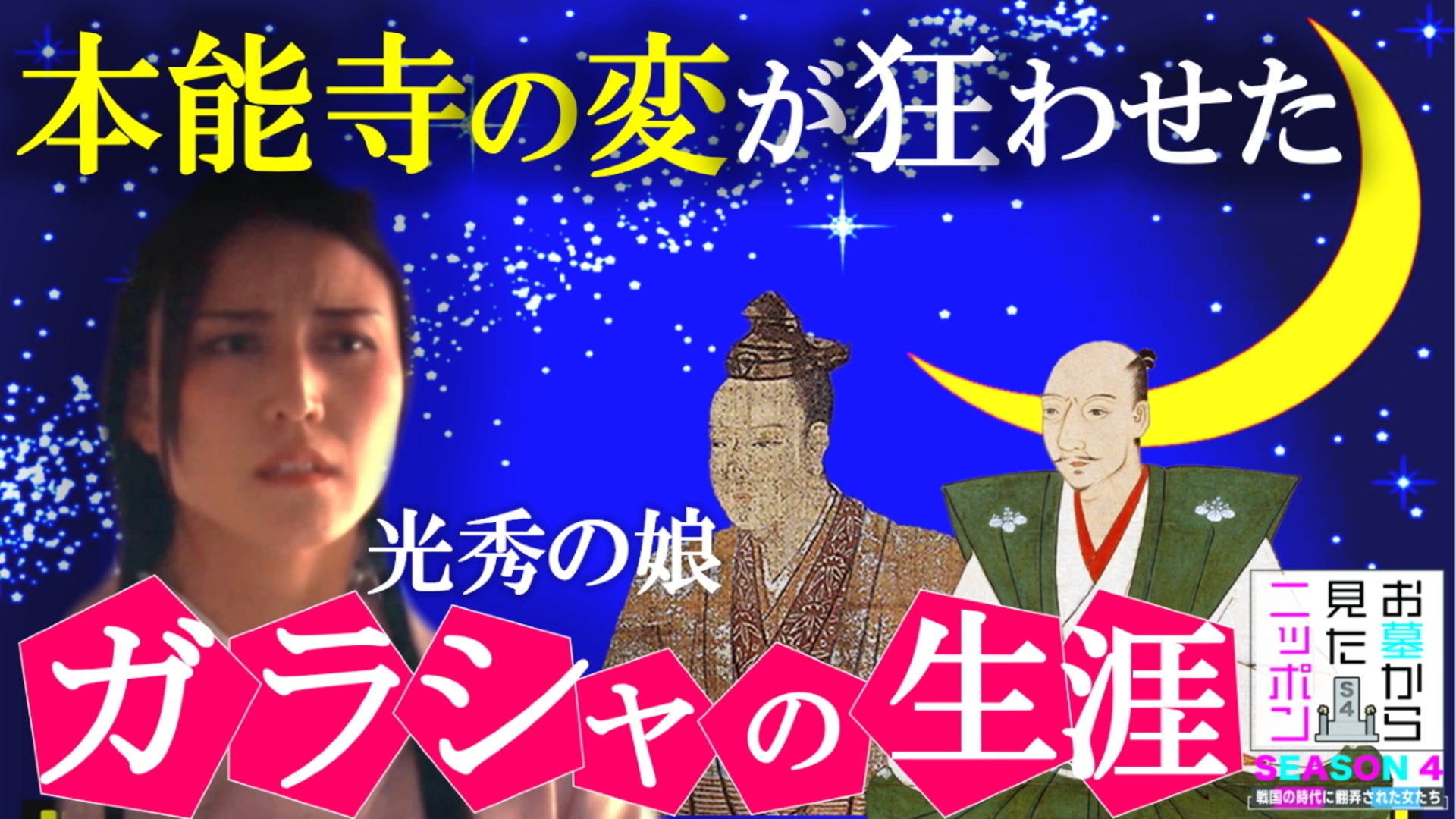 お墓から見たニッポン(シーズン4) #2 | Lemino(レミノ) - 映画・ドラマ・アニメや音楽・ライブが見放題 | ドコモの動画配信サービス