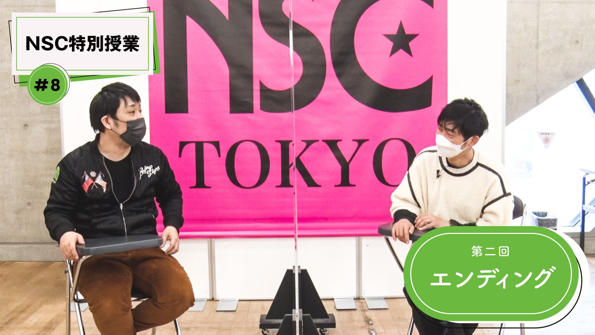 NSC特別授業 #8「第2回エンディング」 | Lemino(レミノ) - 映画・ドラマ・アニメや音楽・ライブが見放題 | ドコモの動画配信サービス