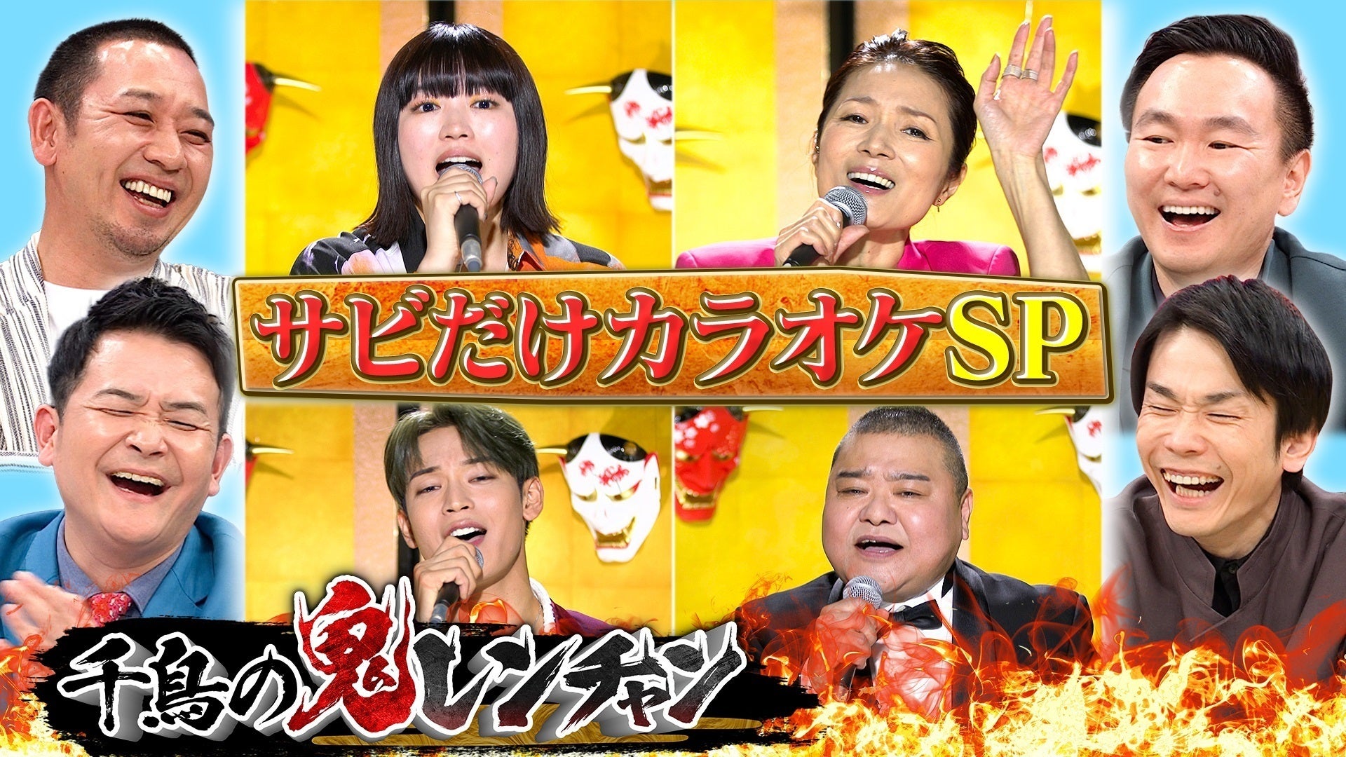 千鳥の鬼レンチャン【2023/4/30放送分】 | Lemino(レミノ) - 映画・ドラマ・アニメや音楽・ライブが見放題 | ドコモの動画配信サービス