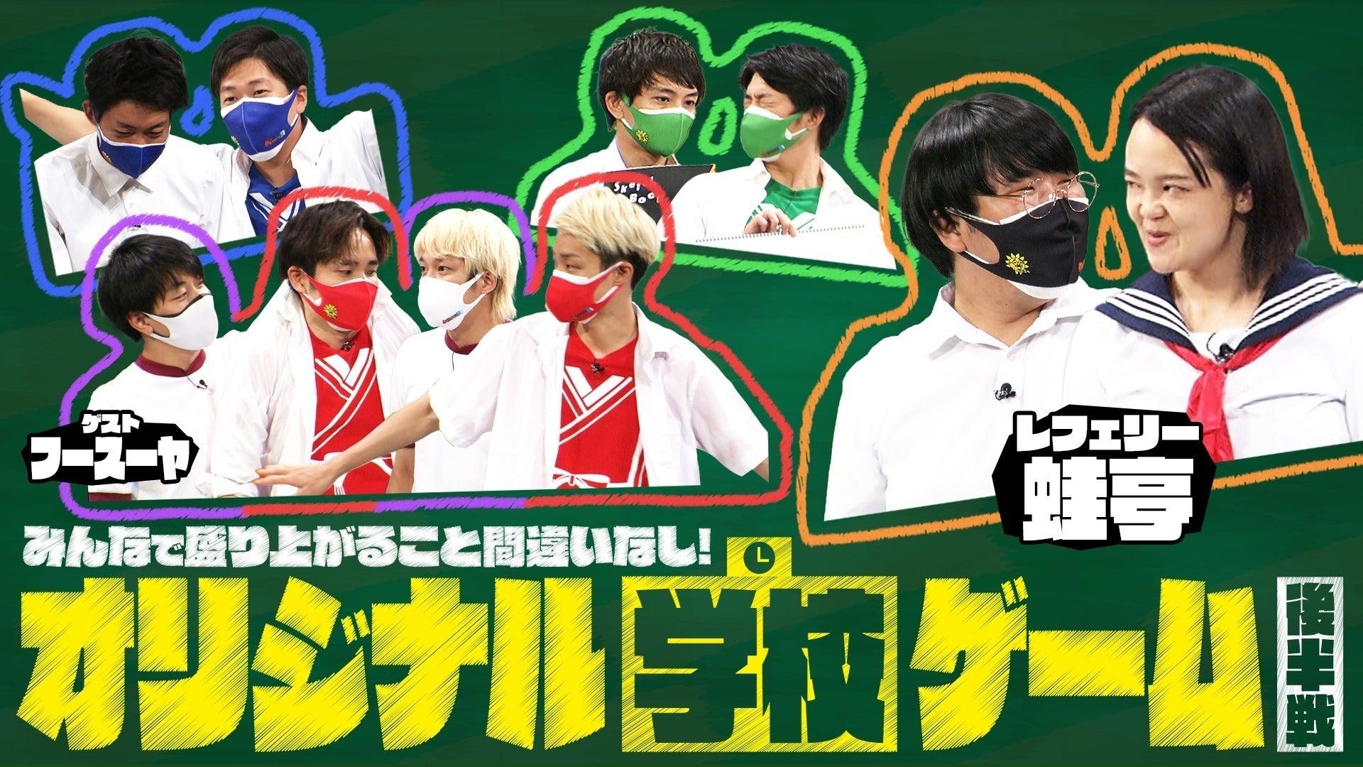 さや香・ラニーノーズ・ネイビーズアフロのバツウケテイナーR ＃121 | Lemino(レミノ) - 映画・ドラマ・アニメや音楽・ライブが見放題 | ドコモの動画配信サービス