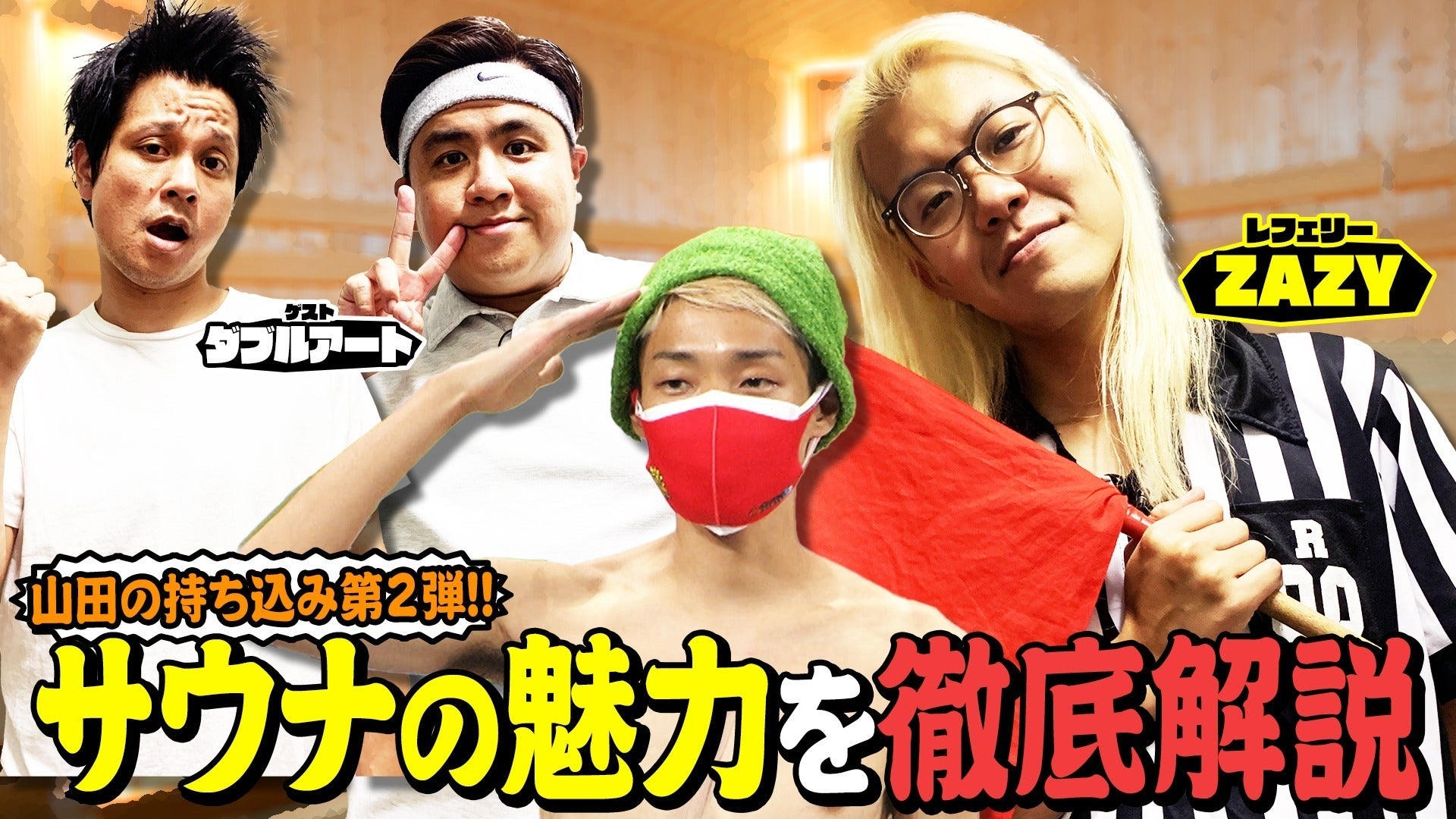 さや香・ラニーノーズ・ネイビーズアフロのバツウケテイナーR ＃126 | Lemino(レミノ) - 映画・ドラマ・アニメや音楽・ライブが見放題 | ドコモの動画配信サービス