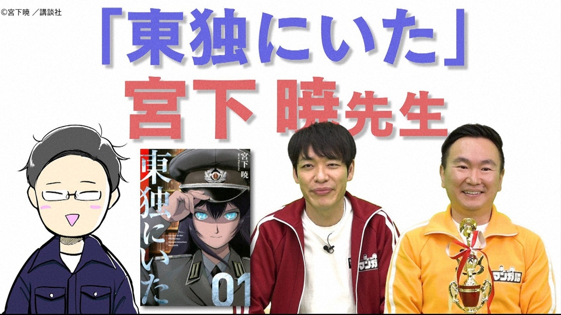 川島・山内のマンガ沼 #65 | Lemino(レミノ) - 映画・ドラマ・アニメや音楽・ライブが見放題 | ドコモの動画配信サービス