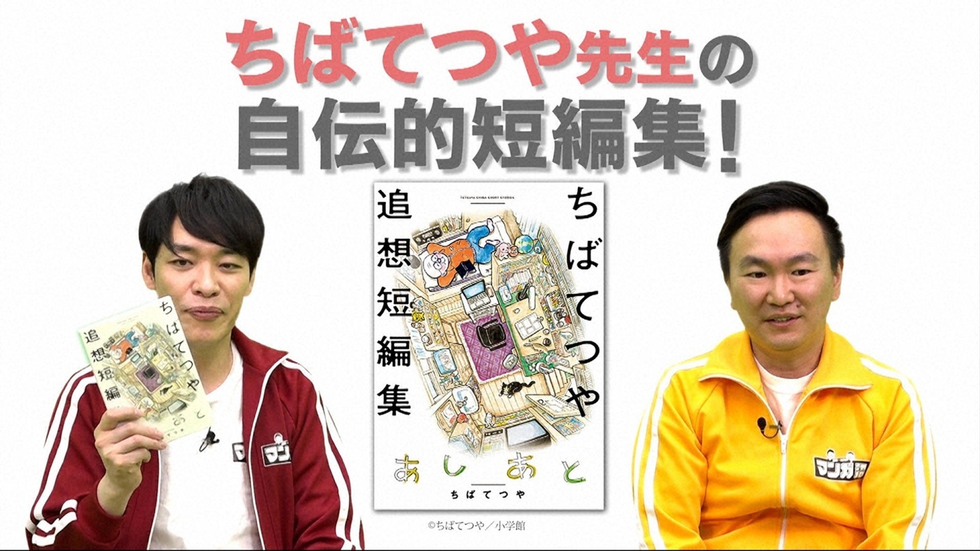 川島・山内のマンガ沼 #75 | Lemino(レミノ) - 映画・ドラマ・アニメや音楽・ライブが見放題 | ドコモの動画配信サービス