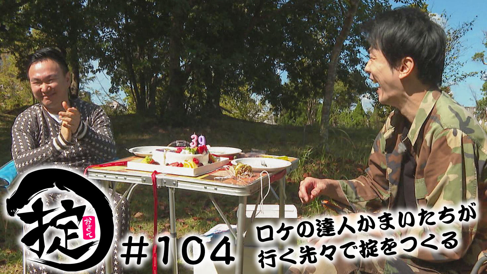 かまいたちの掟 ＃104 | Lemino(レミノ) - 映画・ドラマ・アニメや音楽・ライブが見放題 | ドコモの動画配信サービス