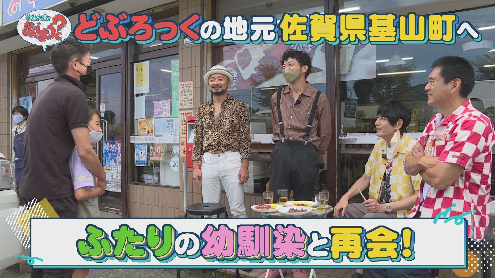 華丸・大吉のなんしようと？#567 | Lemino(レミノ) - 映画・ドラマ・アニメや音楽・ライブが見放題 | ドコモの動画配信サービス