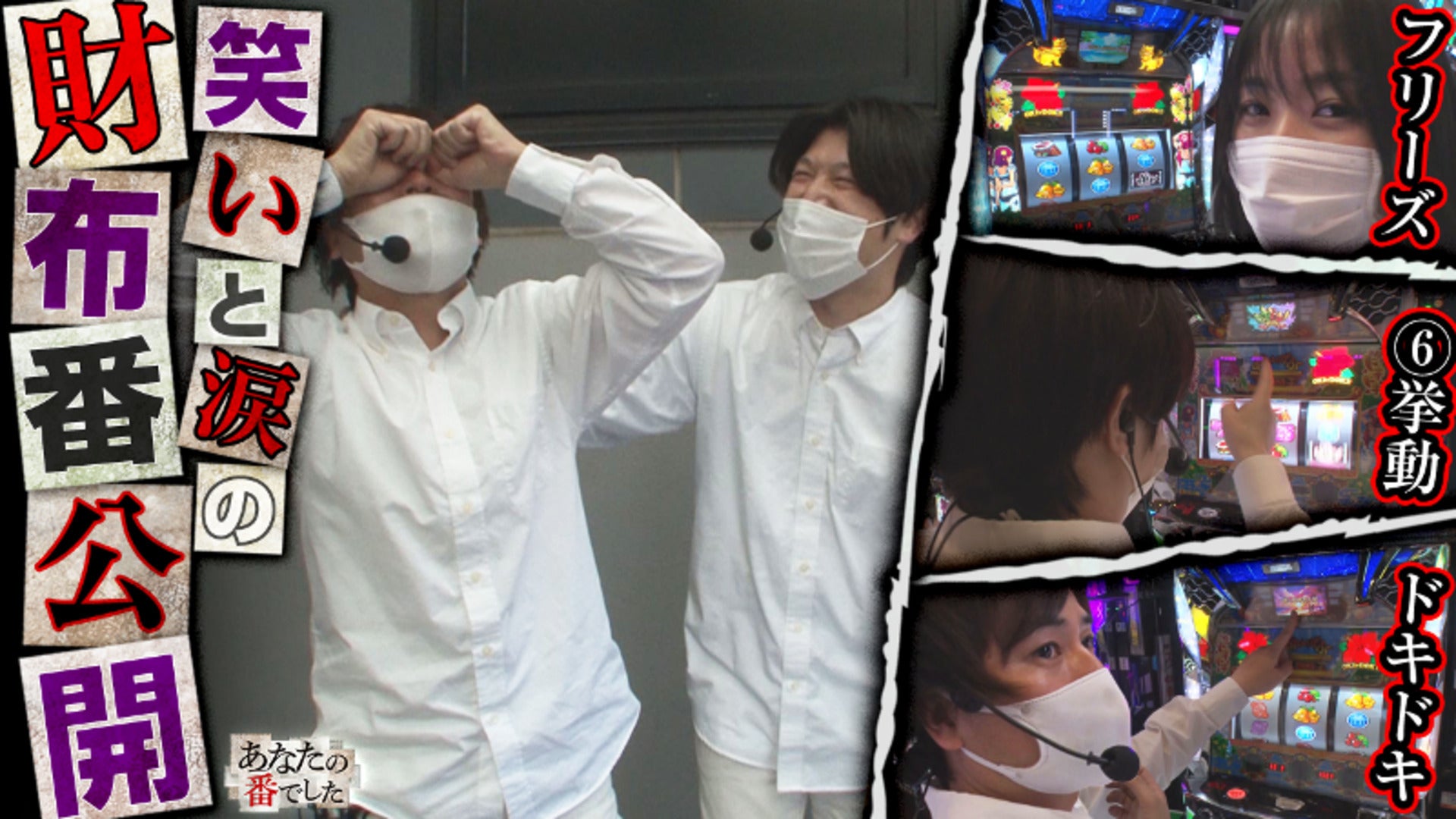 あなたの番でした 第20話 | Lemino(レミノ) - 映画・ドラマ・アニメや音楽・ライブが見放題 | ドコモの動画配信サービス