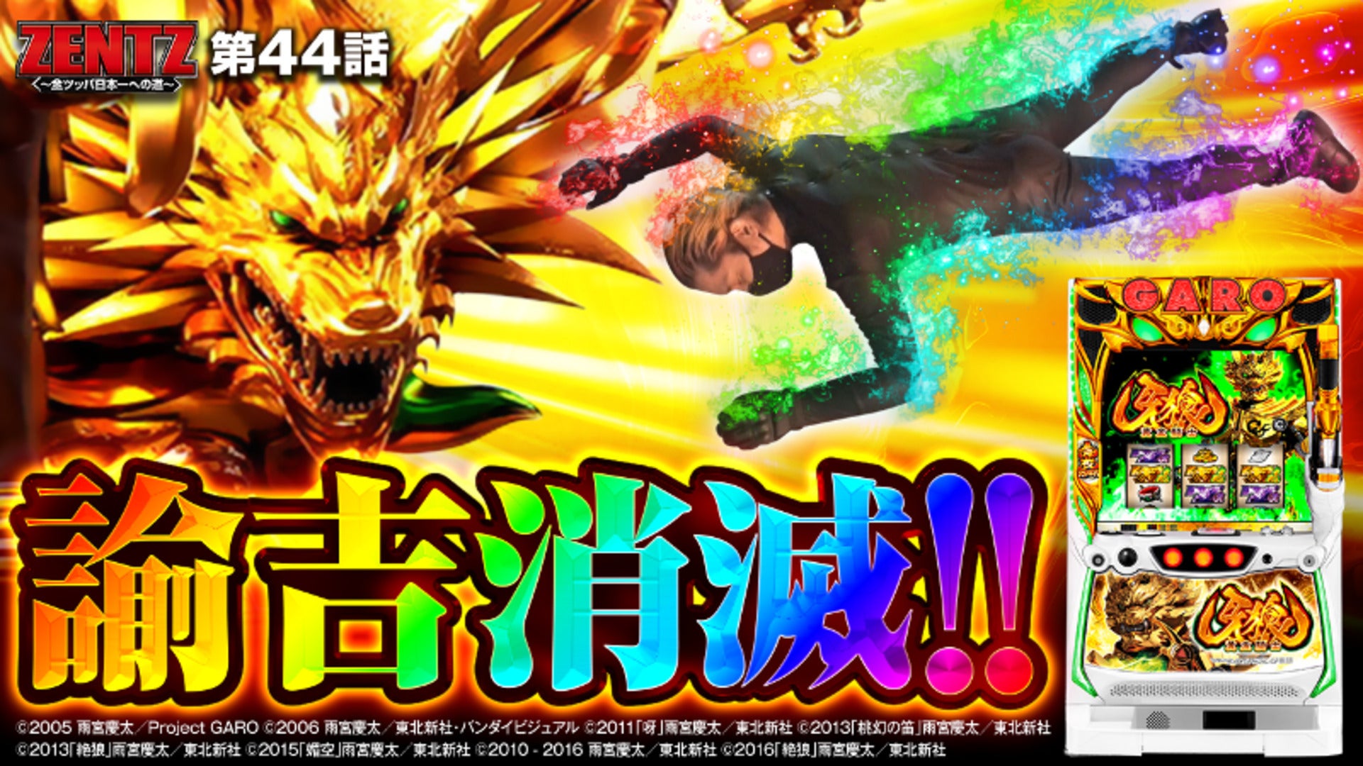 ZENTZ〜全ツッパ日本一への道〜 第44話 | Lemino（レミノ）／ドコモの新しい映像サービス - 知らなかった、大好きへ。