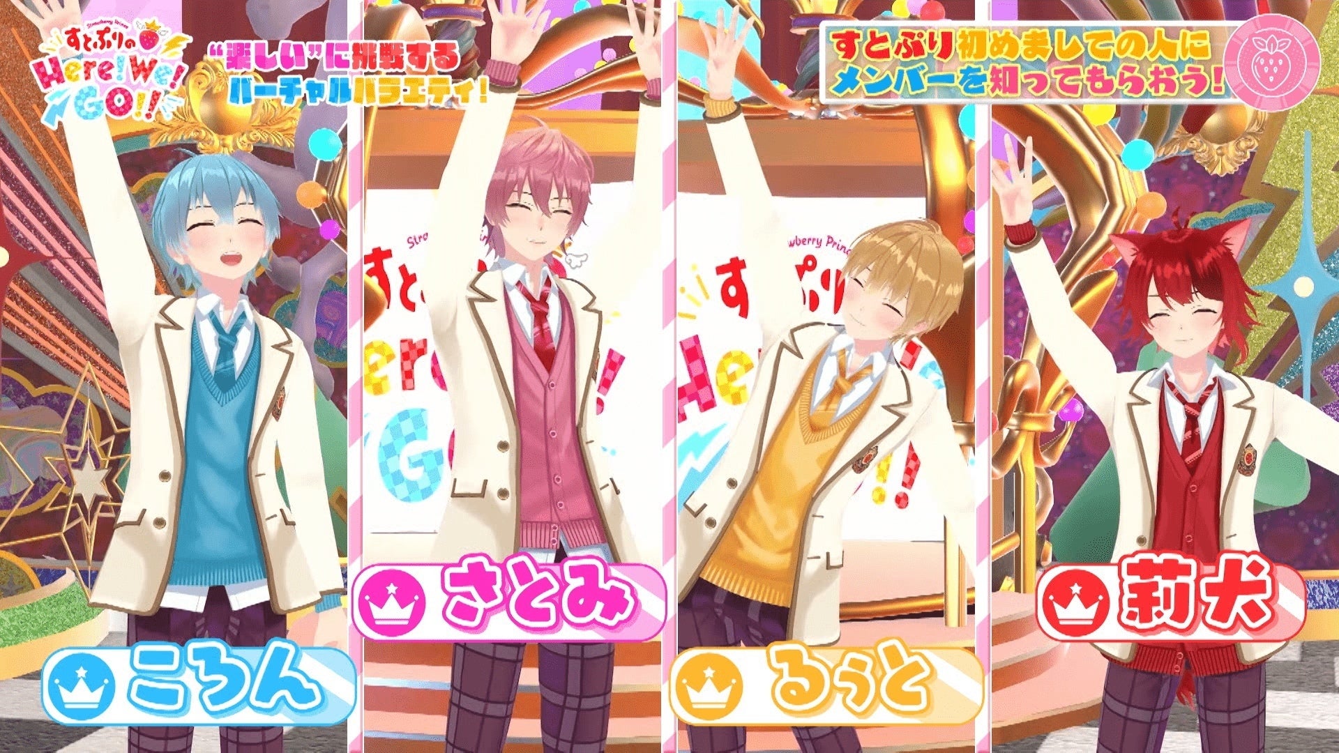 すとぷりのHere!We!GO!! #1 | Lemino(レミノ) - 映画・ドラマ・アニメや音楽・ライブが見放題 | ドコモの動画配信サービス