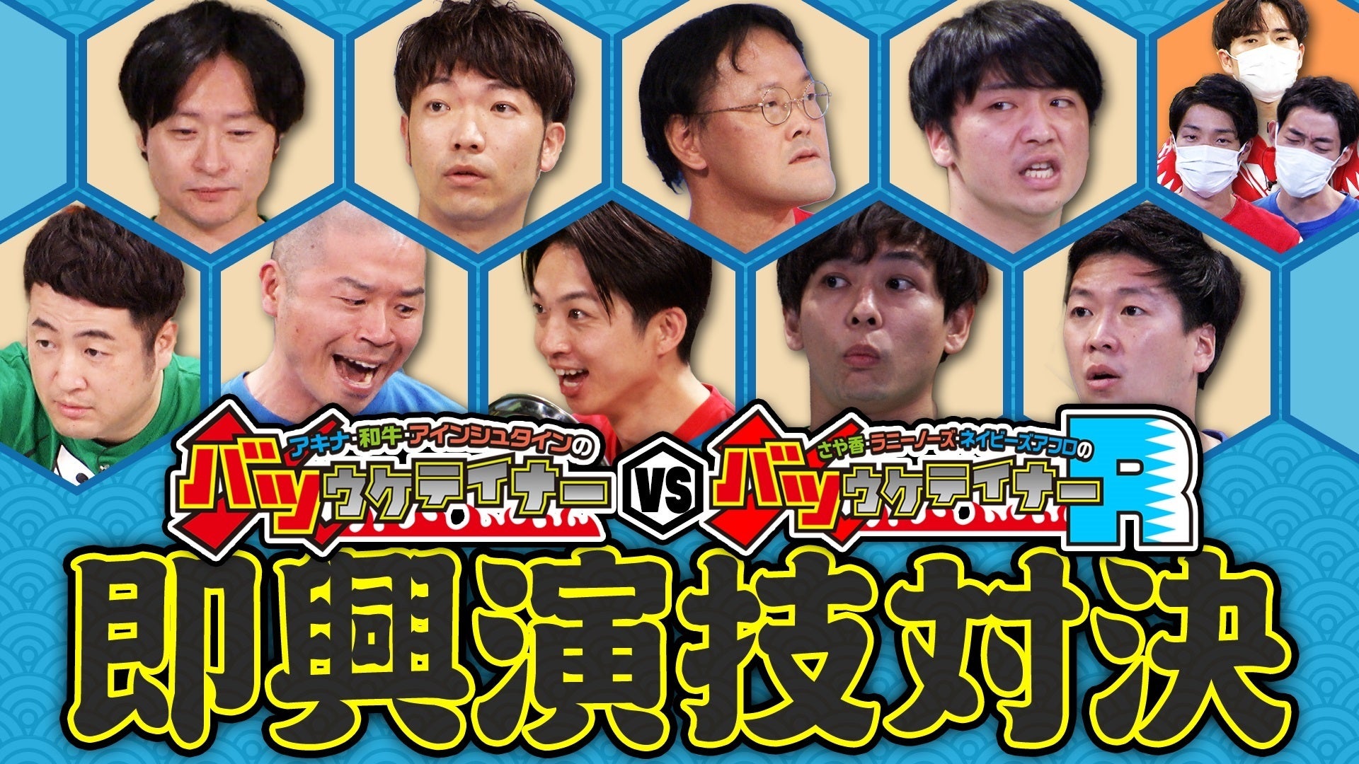 さや香・ラニーノーズ・ネイビーズアフロのバツウケテイナーR ＃157 | Lemino(レミノ) - 映画・ドラマ・アニメや音楽・ライブが見放題 | ドコモの動画配信サービス