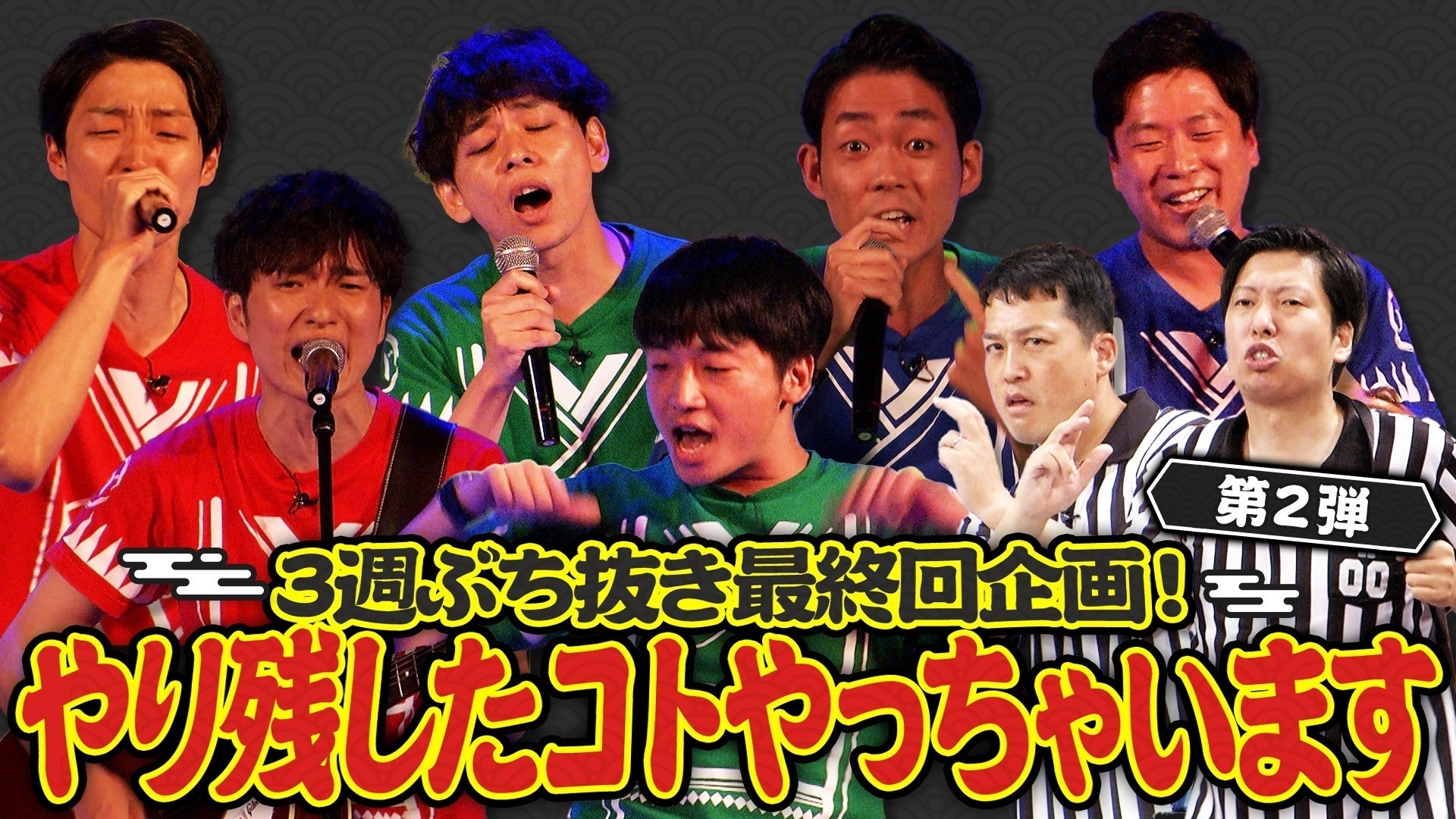 さや香・ラニーノーズ・ネイビーズアフロのバツウケテイナーR ＃159 | Lemino(レミノ) - 映画・ドラマ・アニメや音楽・ライブが見放題 | ドコモの動画配信サービス