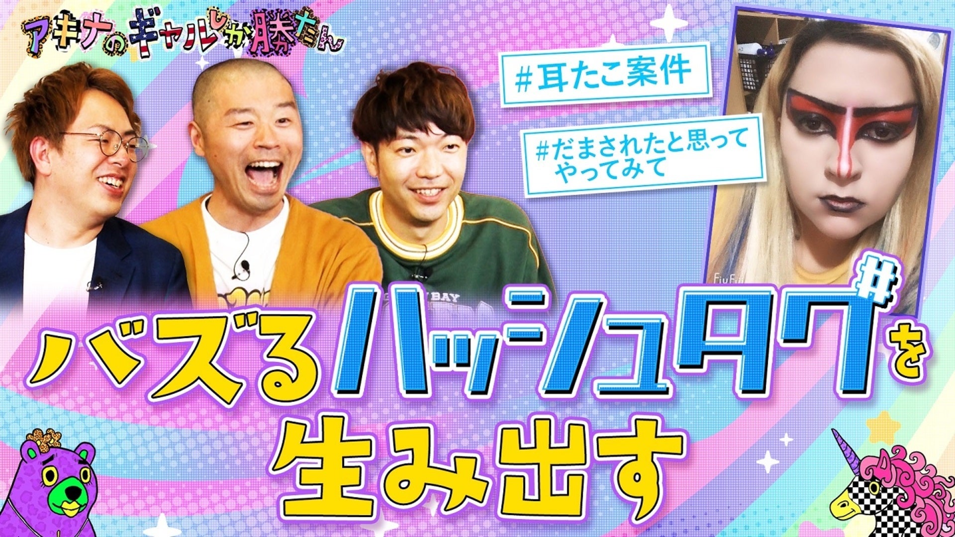 アキナのギャルしか勝たん #67 | Lemino(レミノ) - 映画・ドラマ・アニメや音楽・ライブが見放題 | ドコモの動画配信サービス