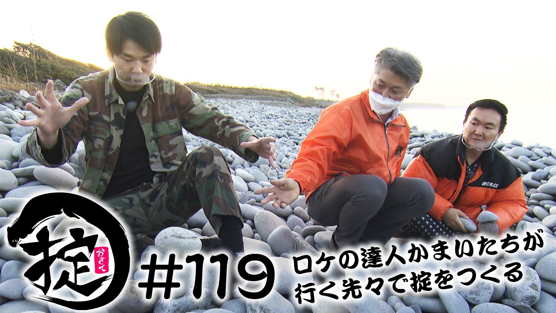 かまいたちの掟 ＃119 琴浦町で愛されているモノ巡り | Lemino(レミノ) - 映画・ドラマ・アニメや音楽・ライブが見放題 | ドコモの動画配信サービス