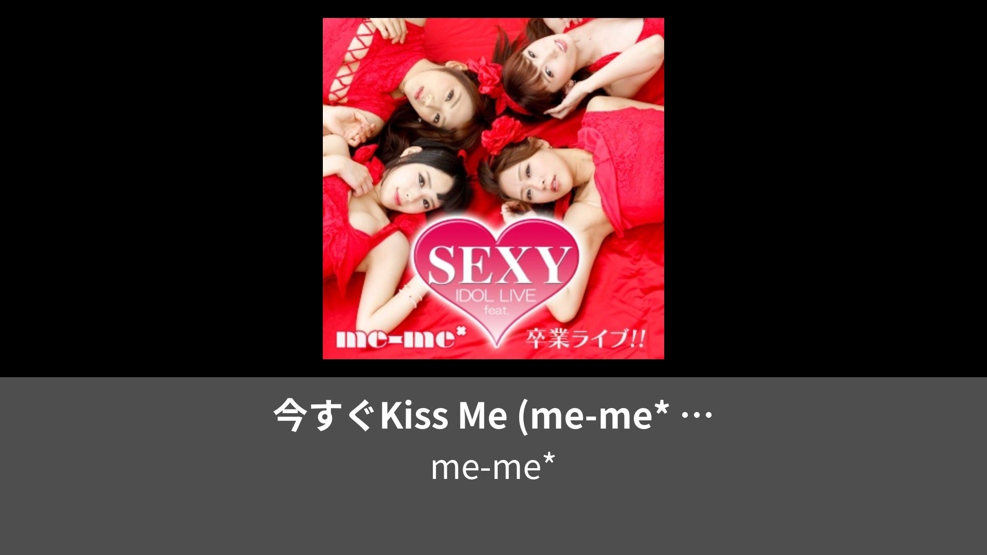 今すぐkiss Me Me Me 卒業ﾗｲﾌﾞ Lemino レミノ 映画・ドラマ・アニメや音楽・ライブが見放題 ドコモの