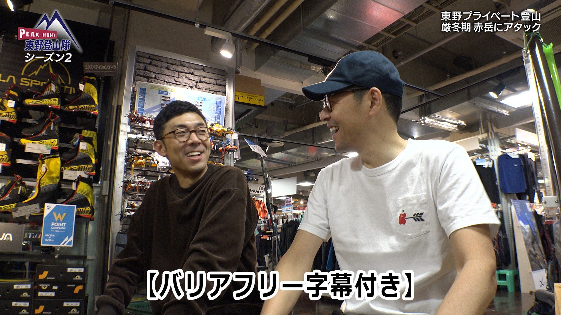 【バリアフリー字幕】PEAK HUNT 東野登山隊 シーズン2 冬山編 #1 | Lemino(レミノ) - 映画・ドラマ・アニメや音楽・ライブが見放題 | ドコモの動画配信サービス