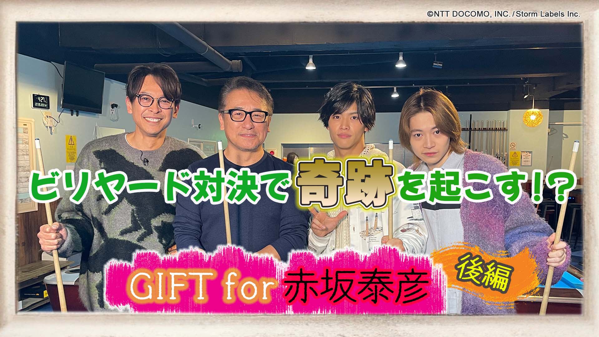 坂本昌行 GIFT for X ～SEASON 2～ #23 集大成のギフト2 | Lemino(レミノ) - 映画・ドラマ・アニメや音楽・ライブが見放題 | ドコモの動画配信サービス