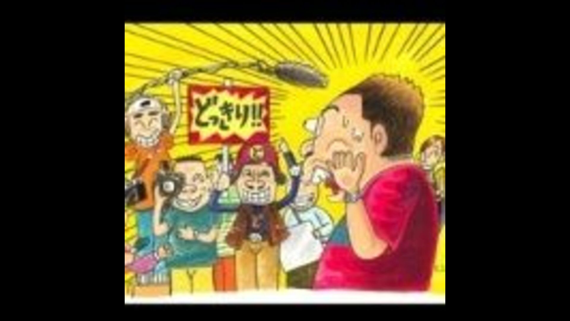 毎日ドッキリvs出川 #30 | Lemino(レミノ) - 映画・ドラマ・アニメや音楽・ライブが見放題 | ドコモの動画配信サービス