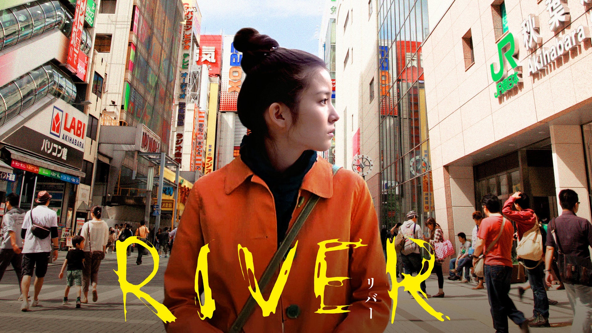 RIVER | Lemino(レミノ) - 映画・ドラマ・アニメや音楽・ライブが見放題 | ドコモの動画配信サービス