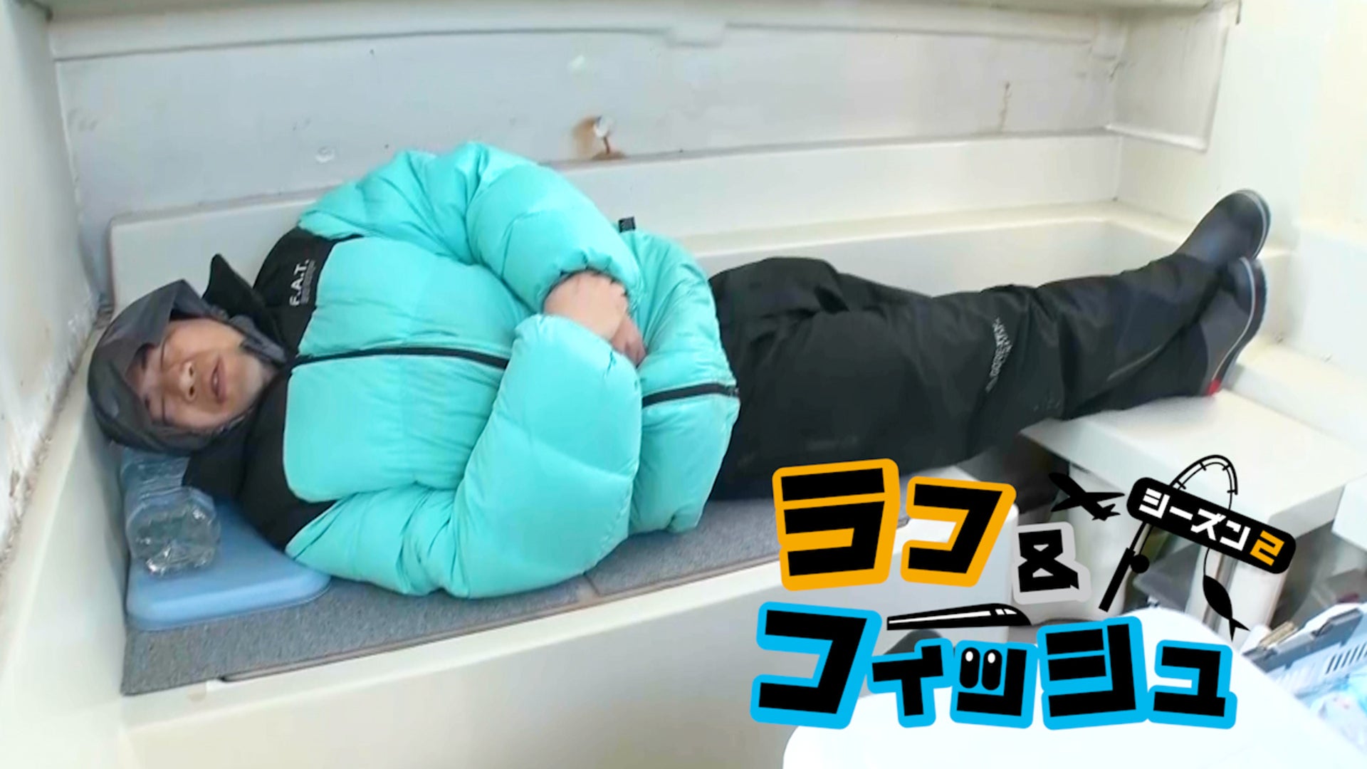 ラフ＆フィッシュ シーズン2 #12 | Lemino(レミノ) - 映画・ドラマ・アニメや音楽・ライブが見放題 | ドコモの動画配信サービス