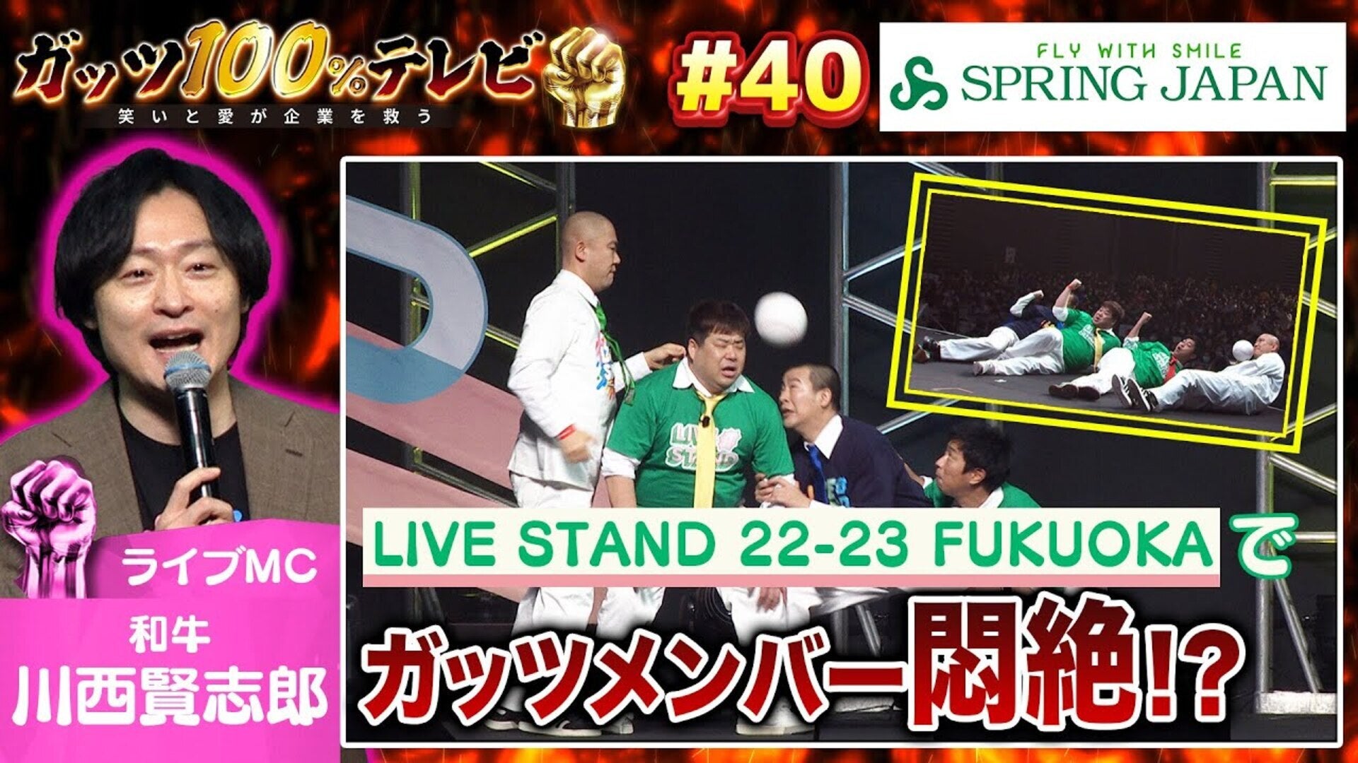 #40 ガッツ100％テレビ ～笑いと愛が企業を救う～ | Lemino（レミノ）／ドコモの新しい映像サービス - 知らなかった、大好きへ。
