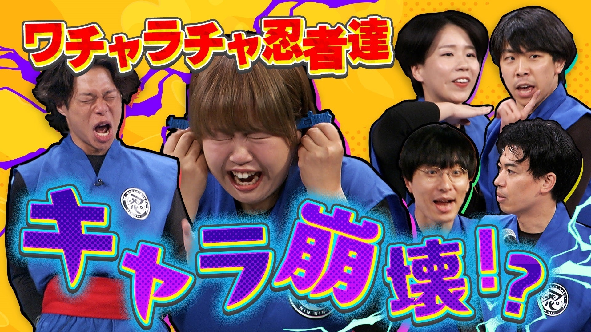 カベポスター・天才ピアニスト・フースーヤのワチャラチャ忍忍 ＃7 | Lemino(レミノ) - 映画・ドラマ・アニメや音楽・ライブが見放題 | ドコモの動画配信サービス