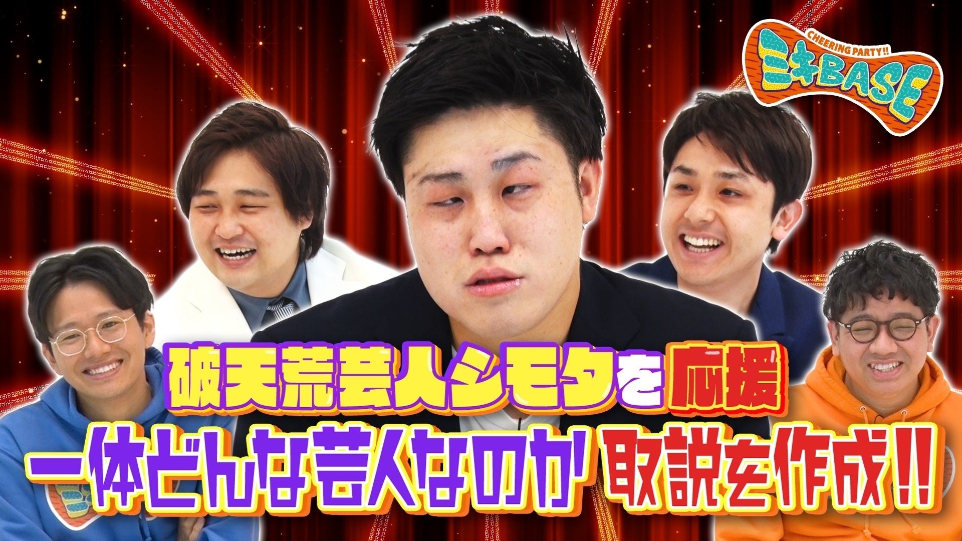 ミキBASE いいね！で応援 #166 | Lemino(レミノ) - 映画・ドラマ・アニメや音楽・ライブが見放題 | ドコモの動画配信サービス