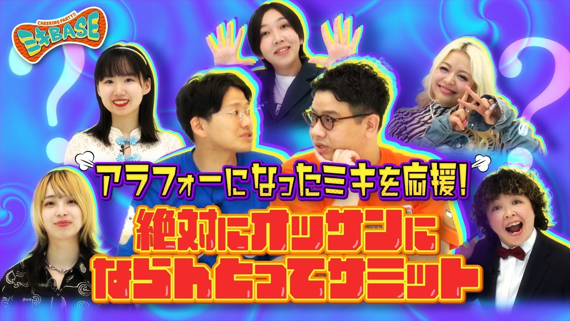 ミキBASE いいね！で応援 #170 | Lemino(レミノ) - 映画・ドラマ・アニメや音楽・ライブが見放題 | ドコモの動画配信サービス