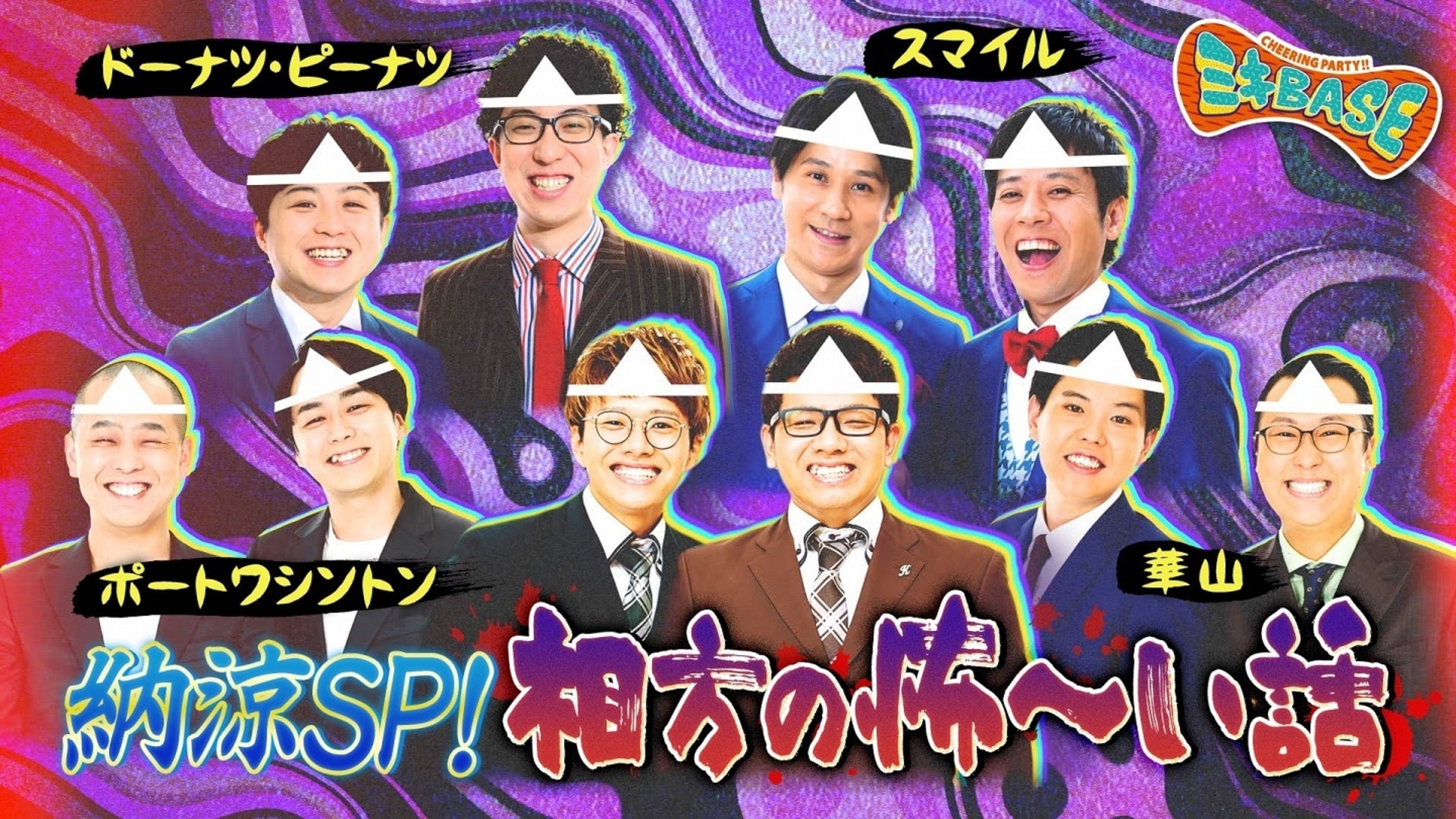 ミキBASE いいね！で応援 #174 | Lemino(レミノ) - 映画・ドラマ・アニメや音楽・ライブが見放題 | ドコモの動画配信サービス