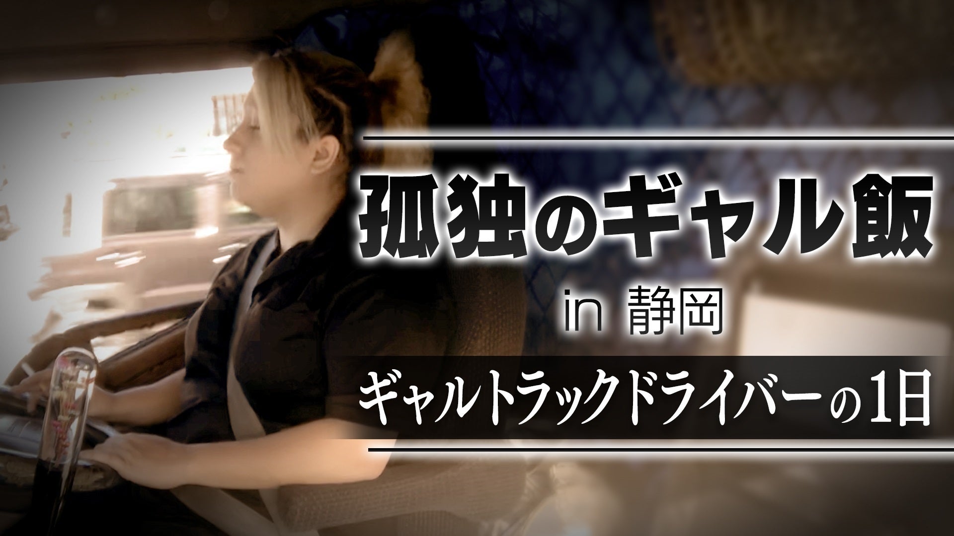 アキナのギャルしか勝たん #95 | Lemino(レミノ) - 映画・ドラマ・アニメや音楽・ライブが見放題 | ドコモの動画配信サービス