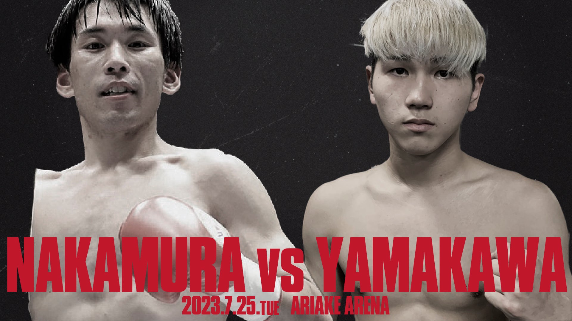 【第2試合】中村亮介 vs 山川健太 アーカイブ版 | Lemino(レミノ) - 映画・ドラマ・アニメや音楽・ライブが見放題 | ドコモの動画配信サービス