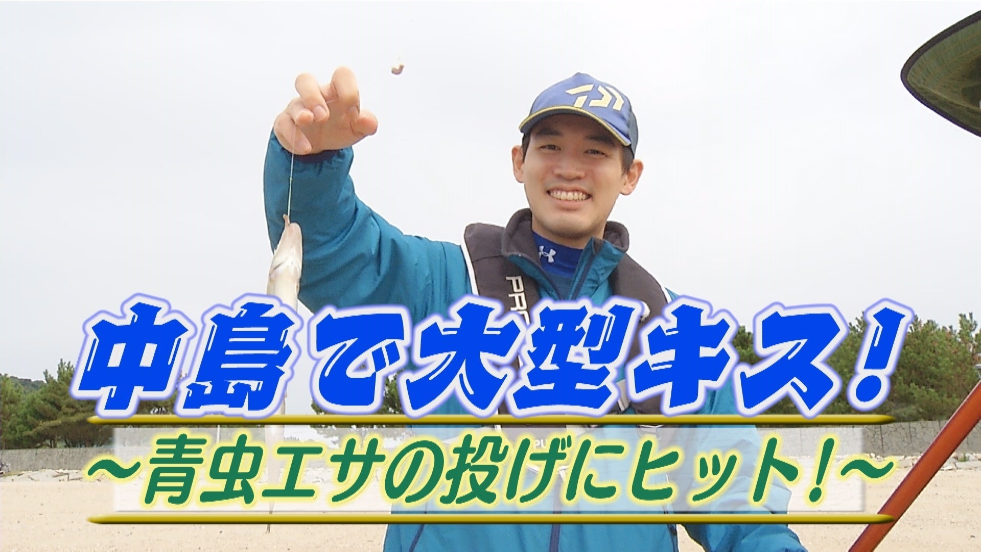 決定版！チョーさんの釣り情報 #1128【2023年10月22日放送】 | Lemino(レミノ) - 映画・ドラマ・アニメや音楽・ライブが見放題 | ドコモの動画配信サービス