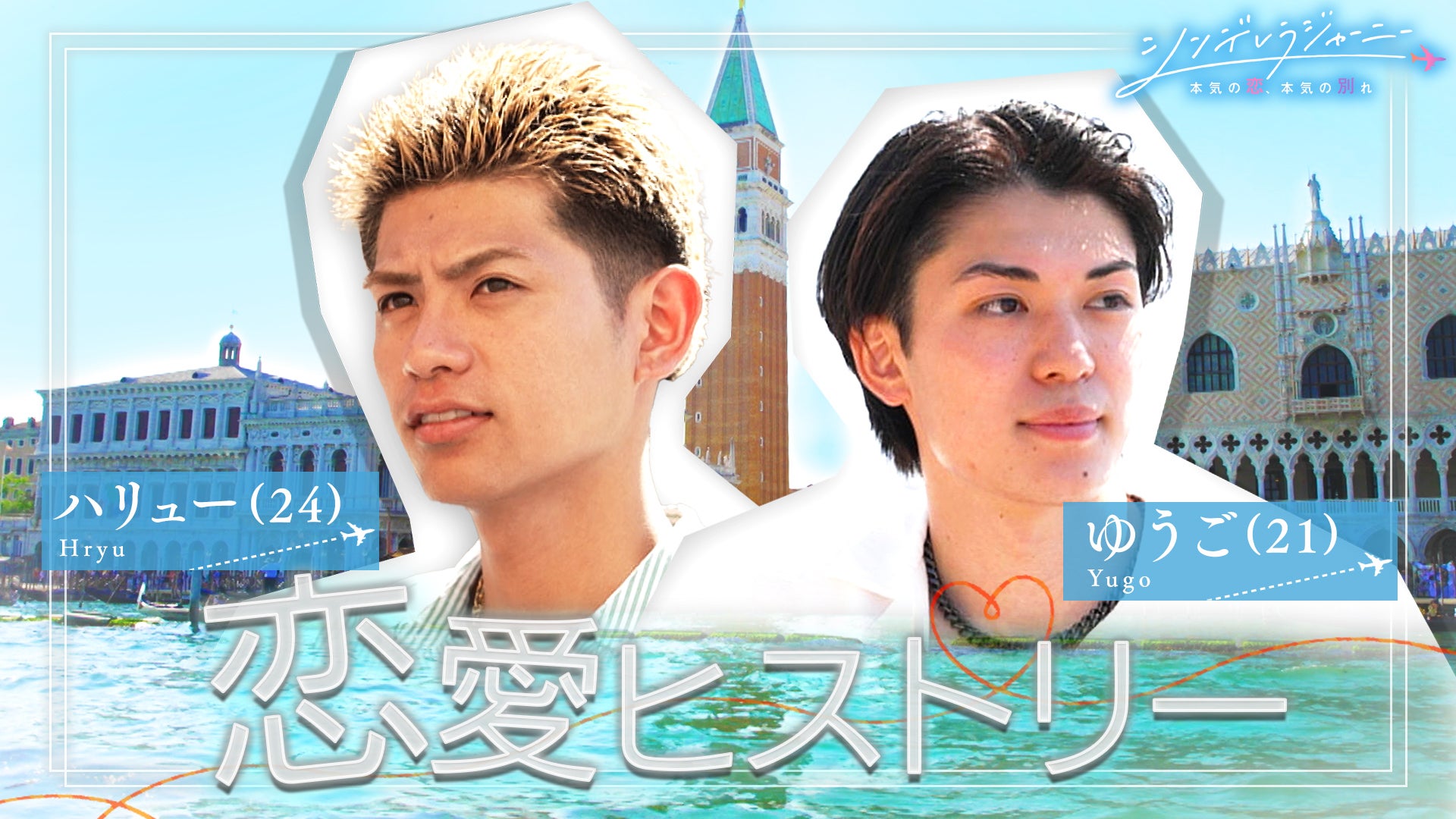 シンデレラジャーニー 登場する12人の男性恋愛ヒストリー(9)(10) | Lemino(レミノ) - 映画・ドラマ・アニメや音楽・ライブが見放題 | ドコモの動画配信サービス