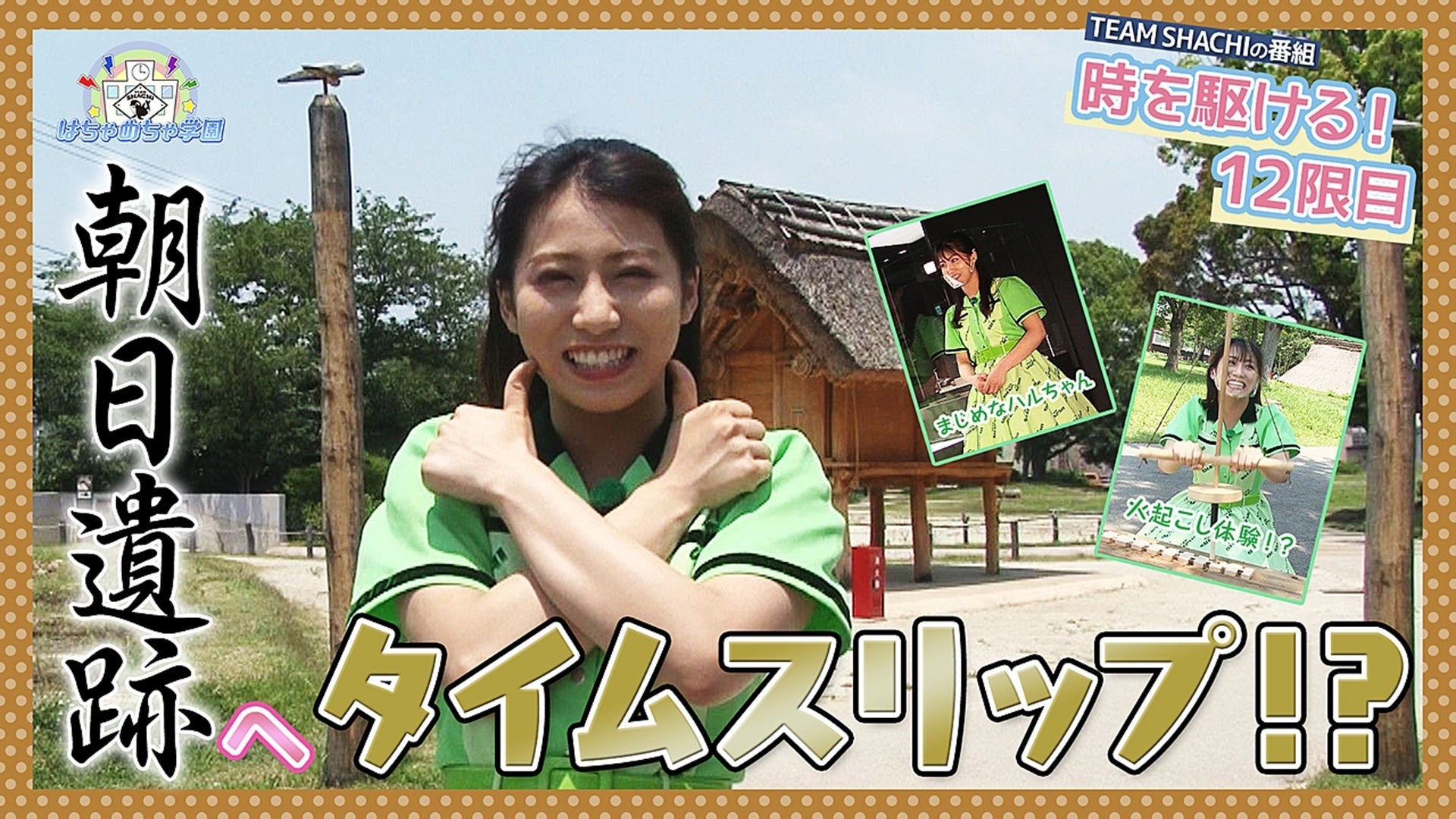 TEAM SHACHI はちゃめちゃ学園12限目 | Lemino(レミノ) - 映画・ドラマ・アニメや音楽・ライブが見放題 | ドコモの動画配信サービス