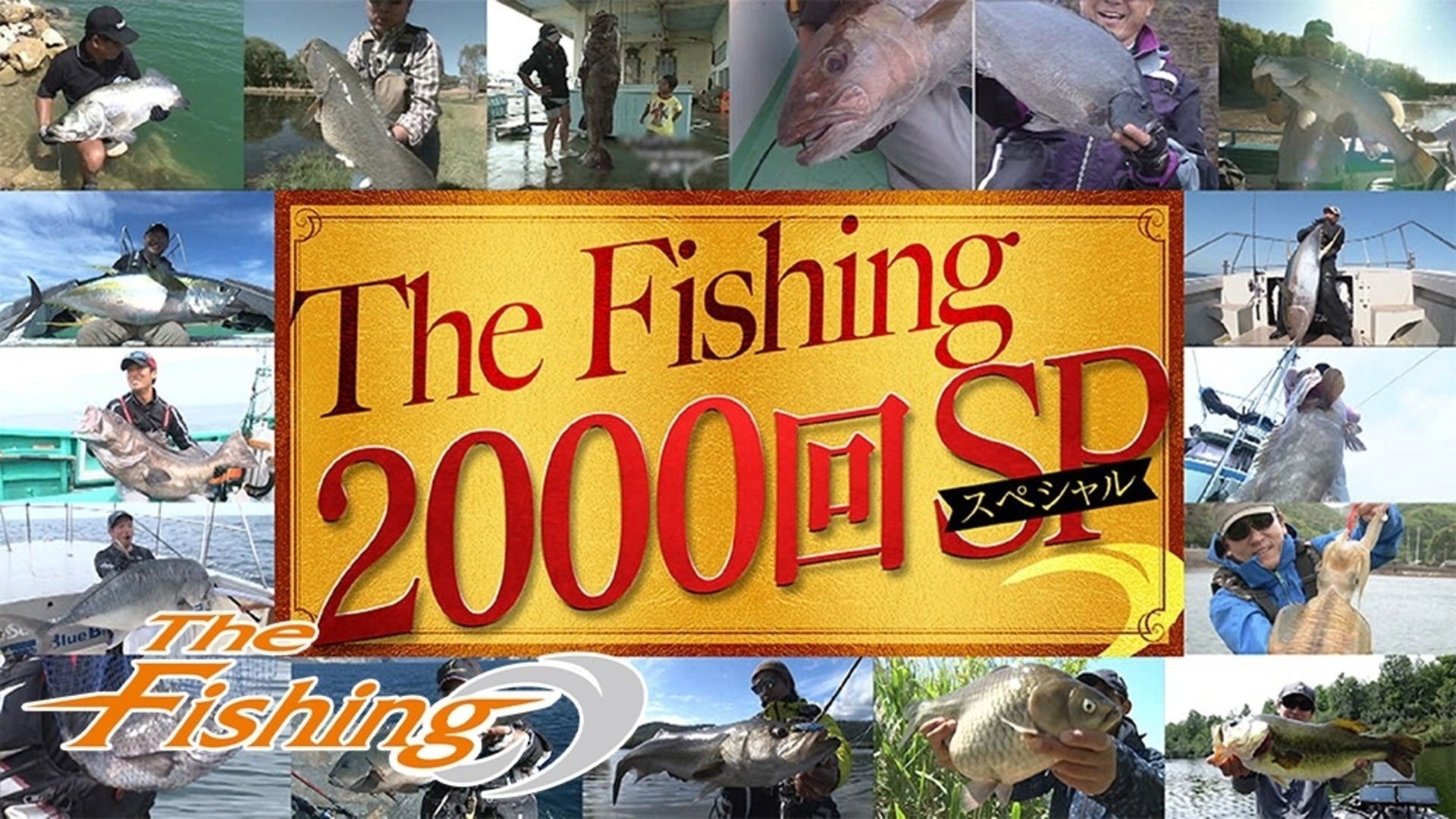 THE フィッシング #2000 | Lemino(レミノ) - 映画・ドラマ・アニメや音楽・ライブが見放題 | ドコモの動画配信サービス