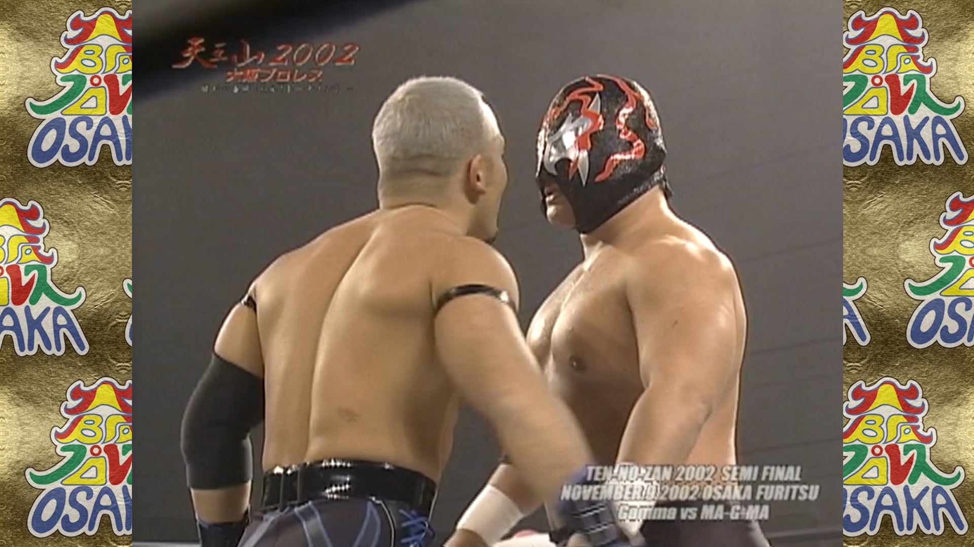 大阪プロレス 笑激ベストバウト #13 | Lemino(レミノ) - 映画・ドラマ・アニメや音楽・ライブが見放題 | ドコモの動画配信サービス