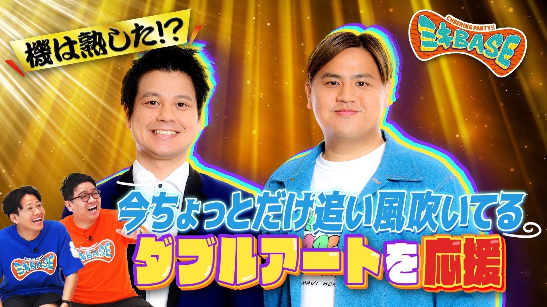 ミキBASE いいね！で応援 #176 | Lemino(レミノ) - 映画・ドラマ・アニメや音楽・ライブが見放題 | ドコモの動画配信サービス