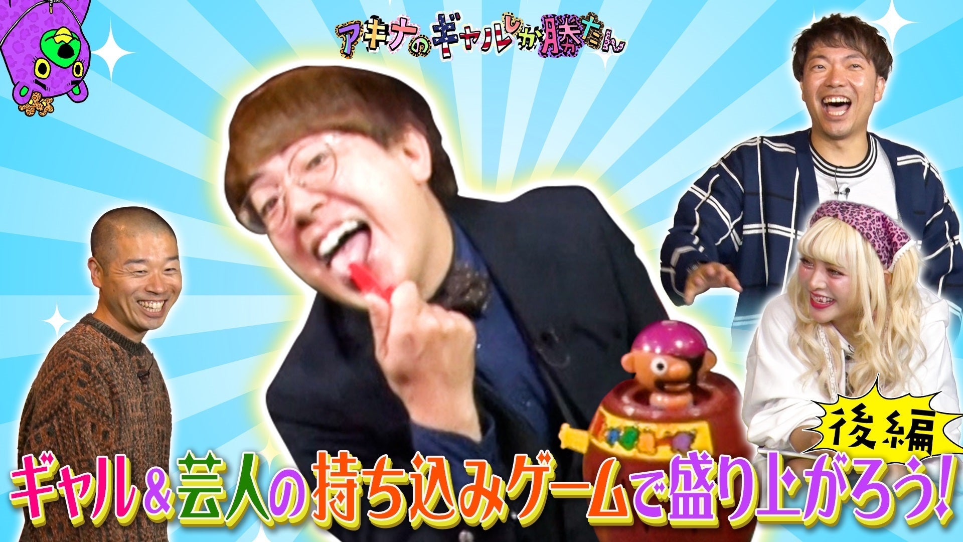 アキナのギャルしか勝たん #103 | Lemino(レミノ) - 映画・ドラマ・アニメや音楽・ライブが見放題 | ドコモの動画配信サービス